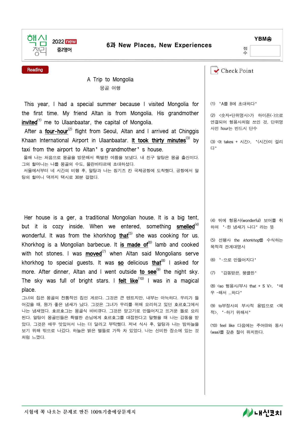 [내신코치] 중2영어 YBM(송미정) 6과 단원별학습 - 쏠북