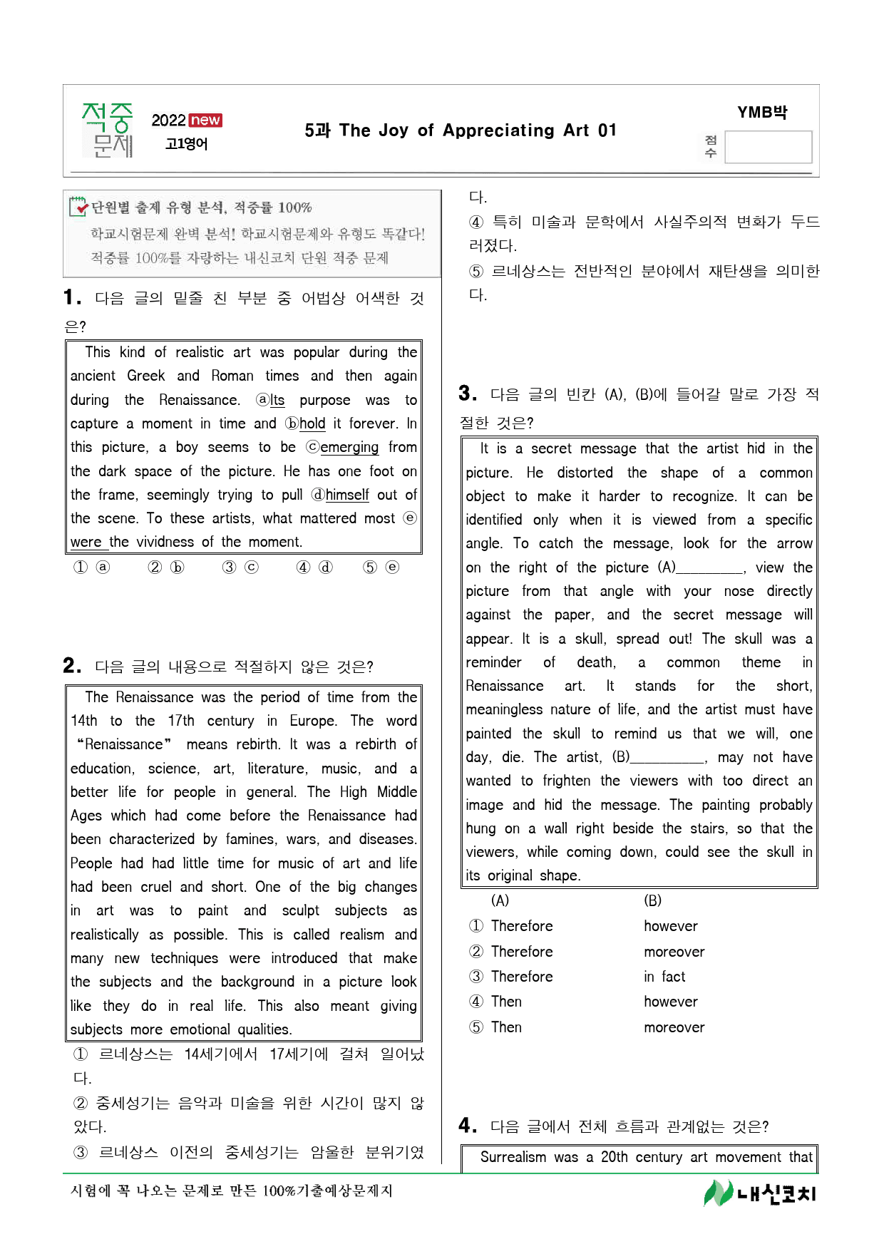 [내신코치] 고1영어 YBM(박준언) 5과 단원별학습 - 쏠북