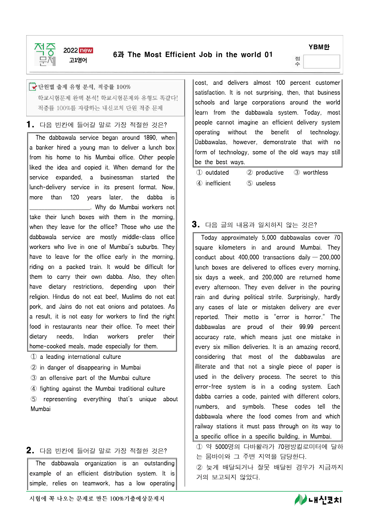 [내신코치] 고1영어 YBM(한상호) 6과 단원별학습 - 쏠북