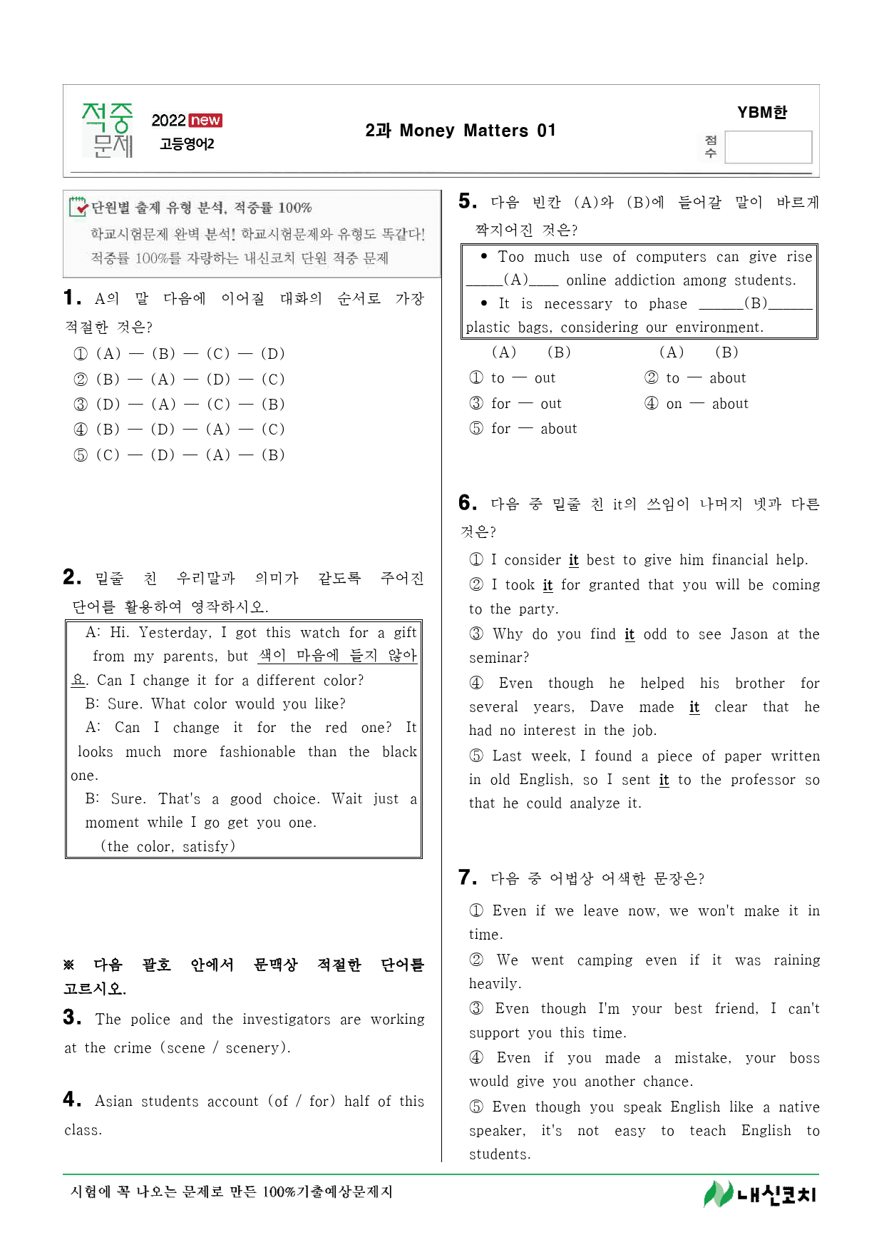 [내신코치] 영어2 YBM(한상호) 2과 단원별학습 - 쏠북