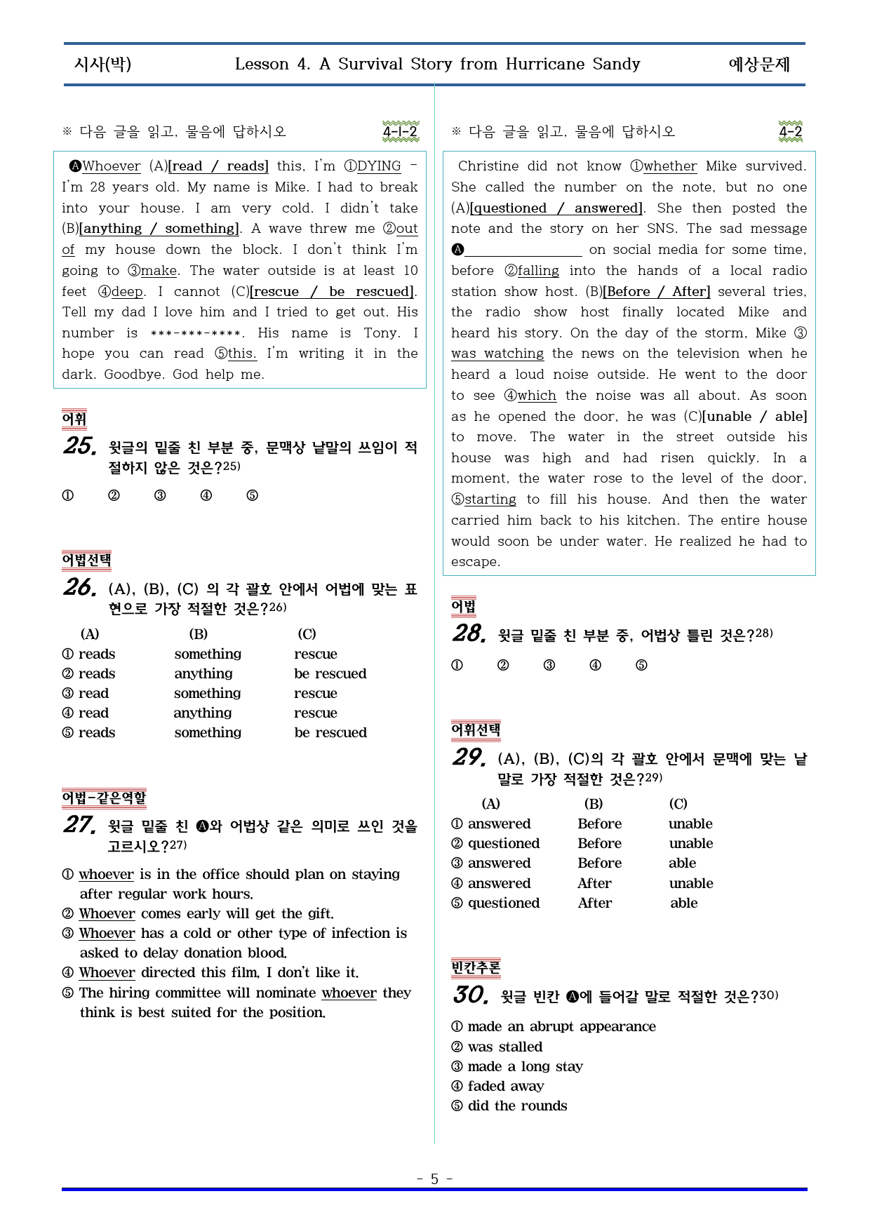 [하쌤] YBM 고등 영어(박) LESSON4 예상문제(119제) - 쏠북
