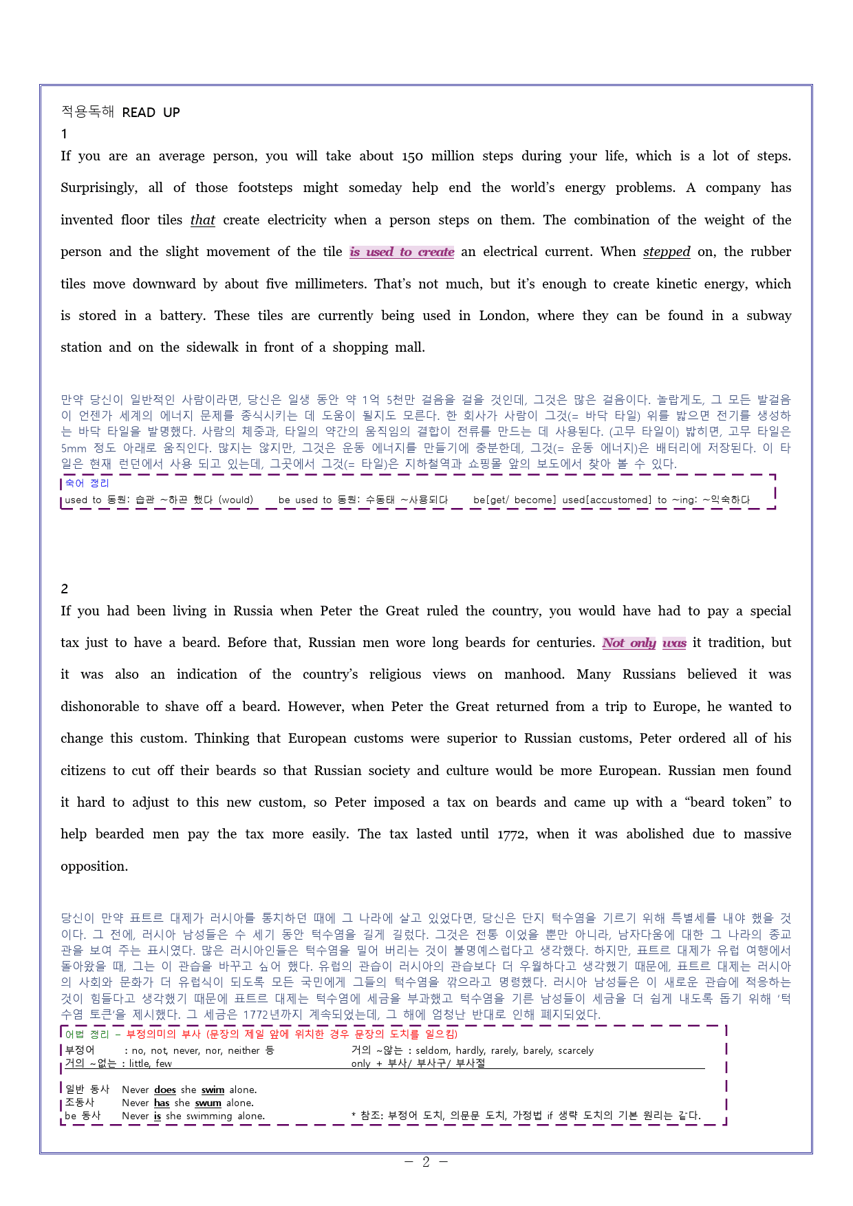 [와츄노] Part4 Unit04 빠른독해 바른독해(빠바) 유형독해 22 - 쏠북