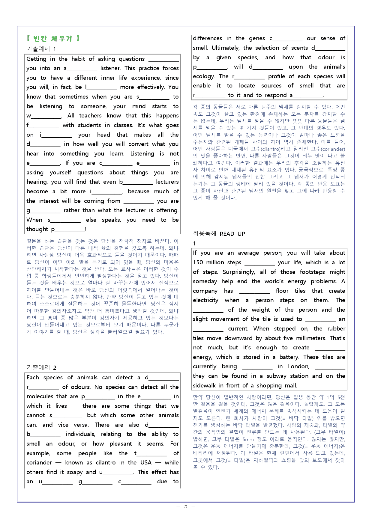 [와츄노] Part4 Unit04 빠른독해 바른독해(빠바) 유형독해 22 - 쏠북
