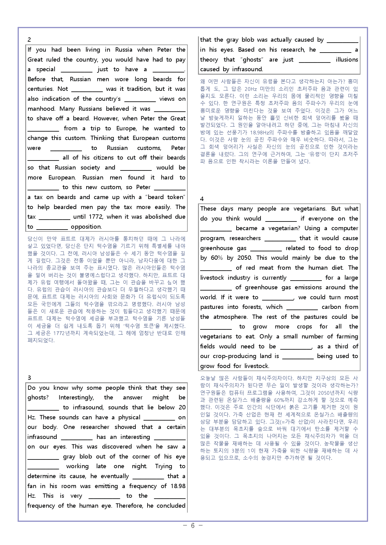 [와츄노] Part4 Unit04 빠른독해 바른독해(빠바) 유형독해 22 - 쏠북