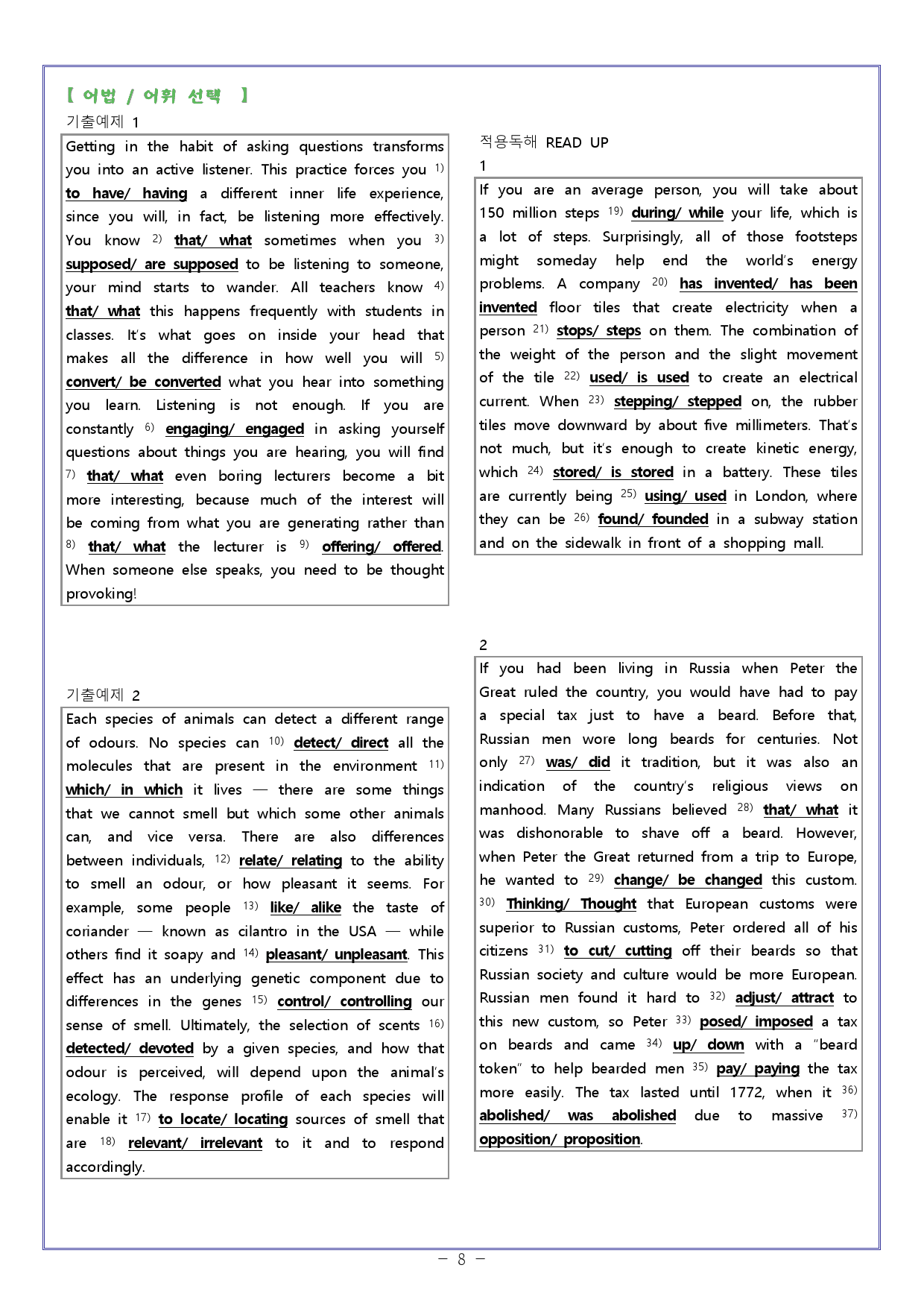 [와츄노] Part4 Unit04 빠른독해 바른독해(빠바) 유형독해 22 - 쏠북