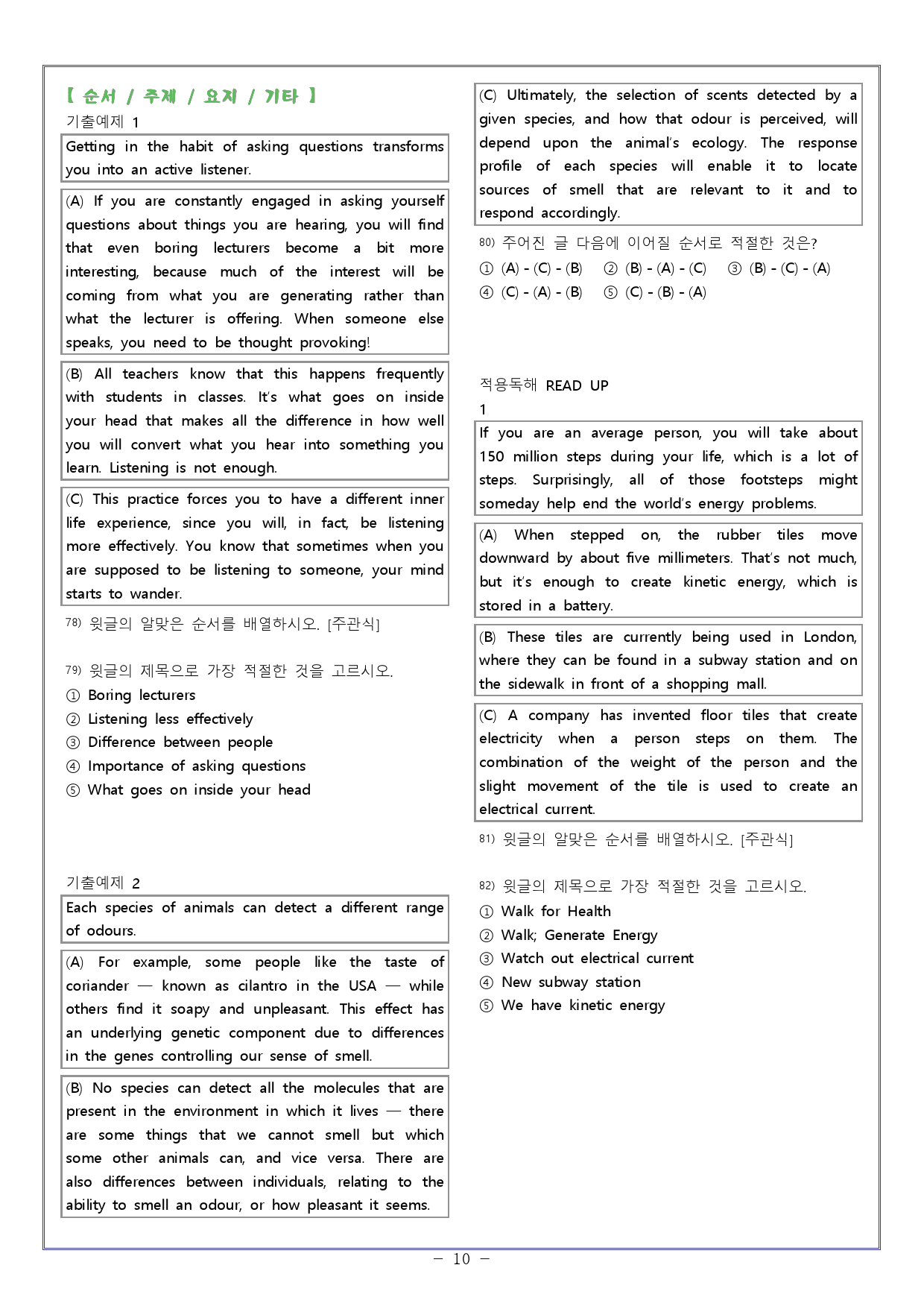 [와츄노] Part4 Unit04 빠른독해 바른독해(빠바) 유형독해 22 - 쏠북