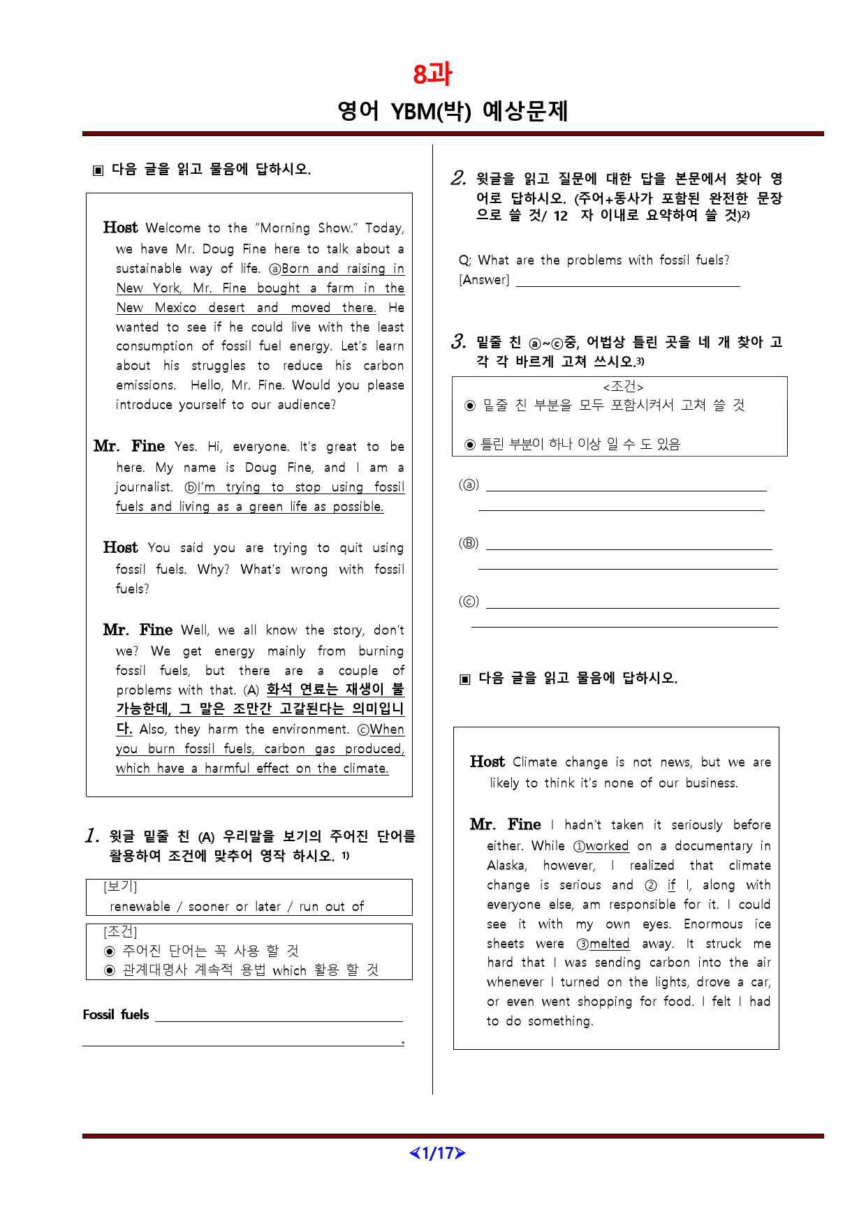 [비밀노트] 영어 YBM박 8과 변형문제_50문항 - 쏠북