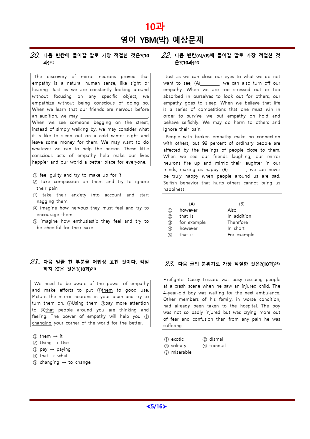 [비밀노트] 영어 YBM박 10과 변형문제_50문항 - 쏠북