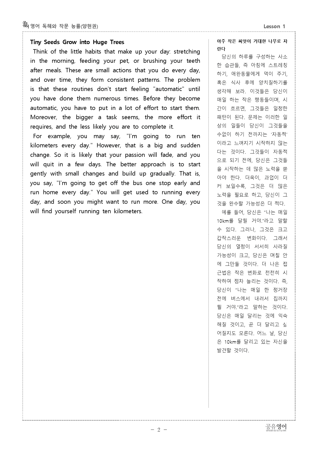 [공유 영어] Ne능률 고등 영어 독해와 작문 양 1과 본문 쏠북
