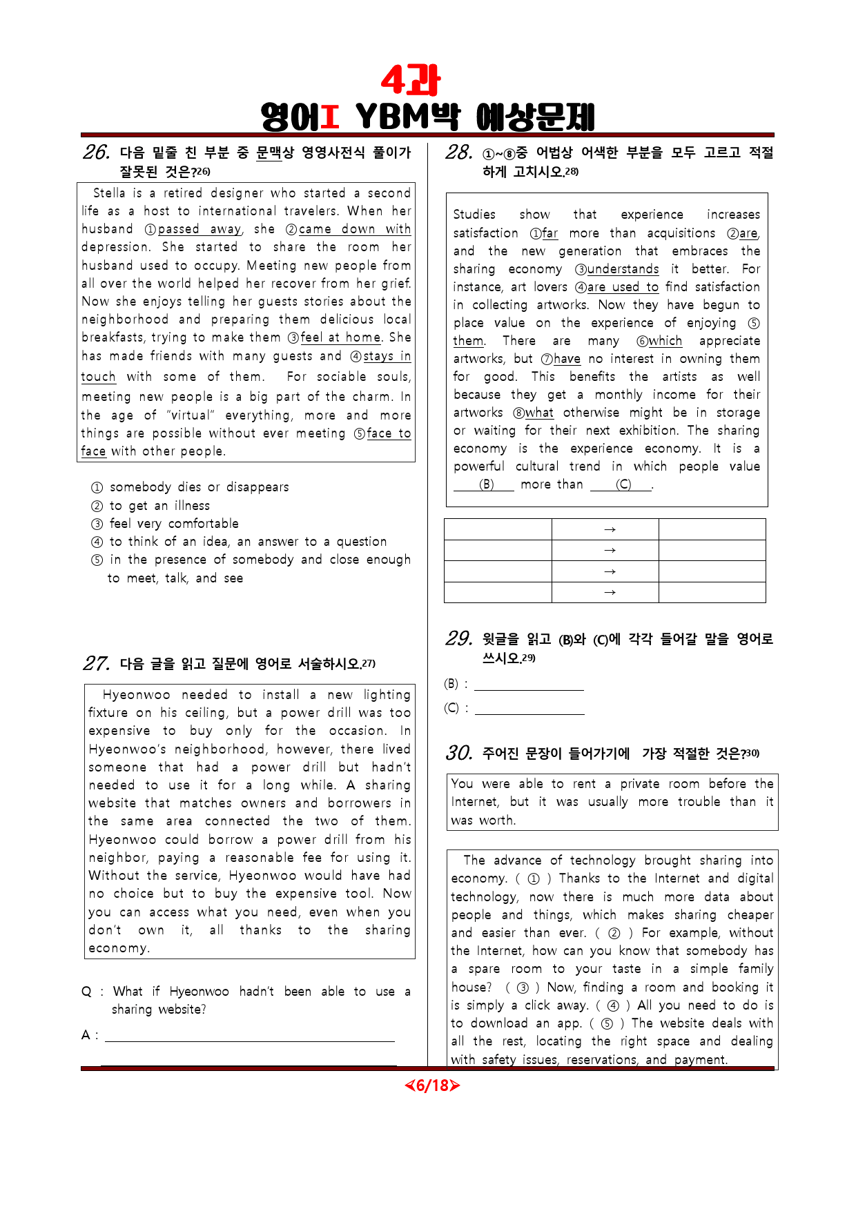 [비밀노트] 영어I YBM(박) 4과 예상문제_76문항 - 쏠북