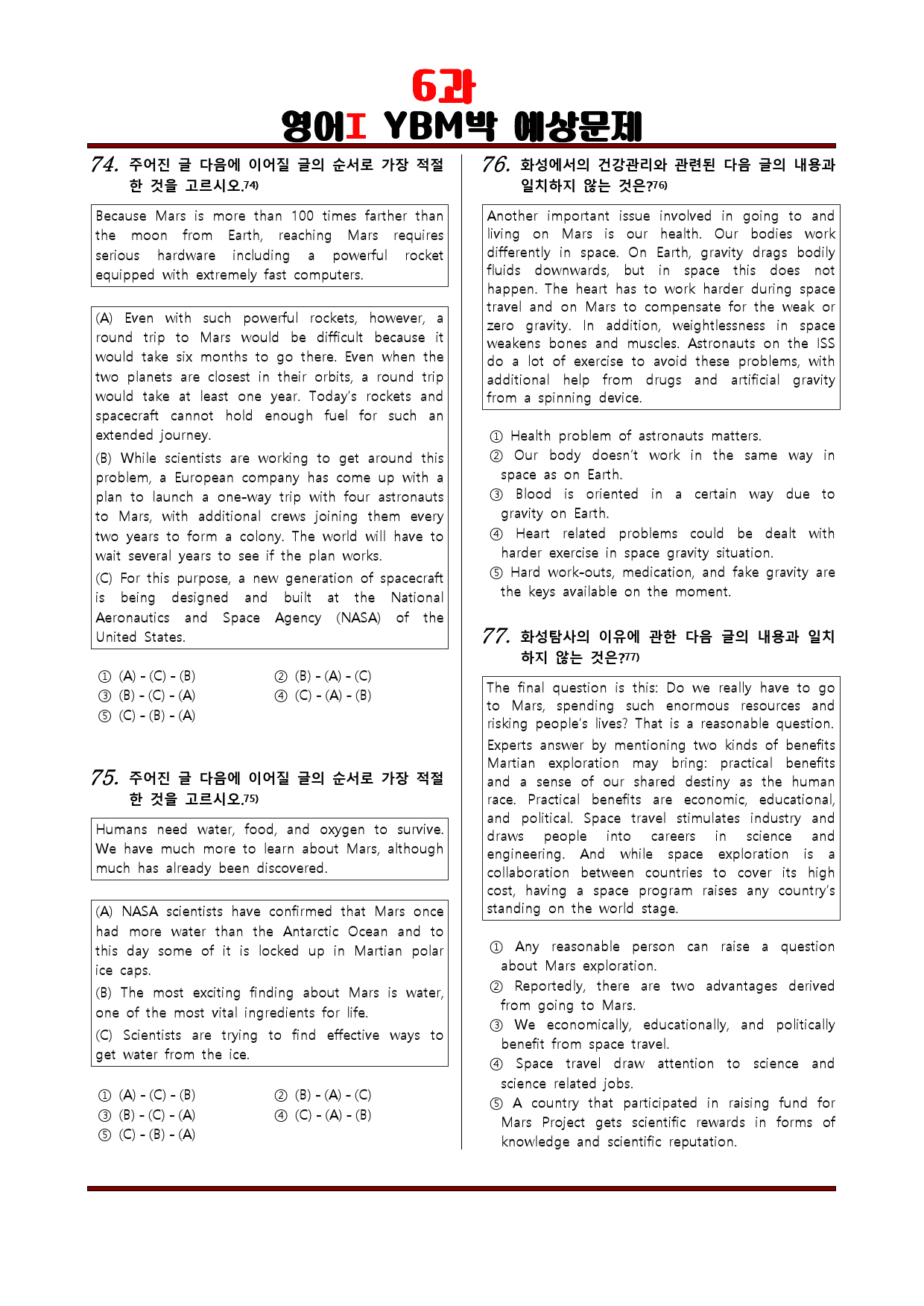 [비밀노트] 영어I YBM(박) 6과 예상문제_102문항 - 쏠북