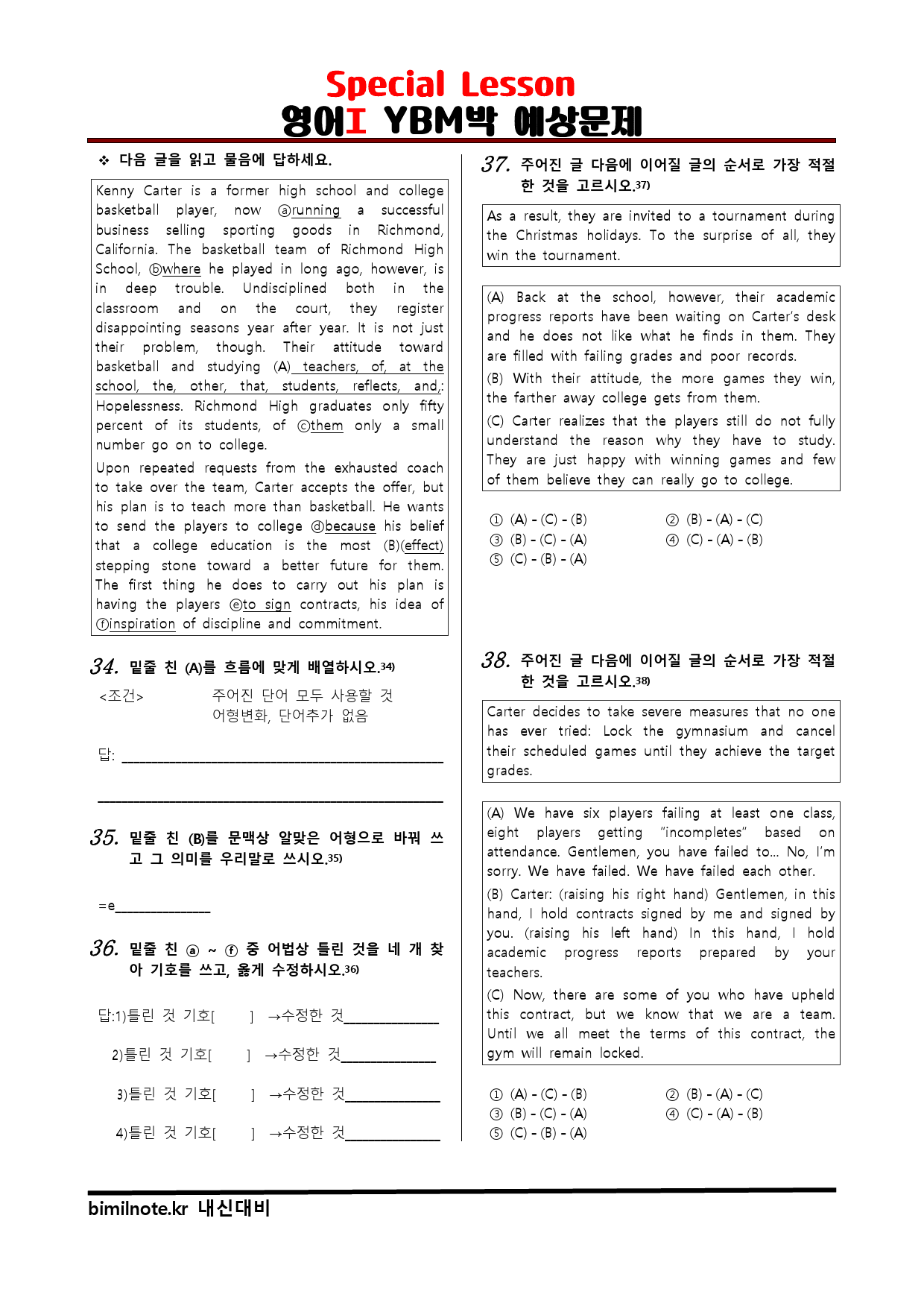 [비밀노트] 영어I YBM(박) S/L 예상문제_78문항 - 쏠북
