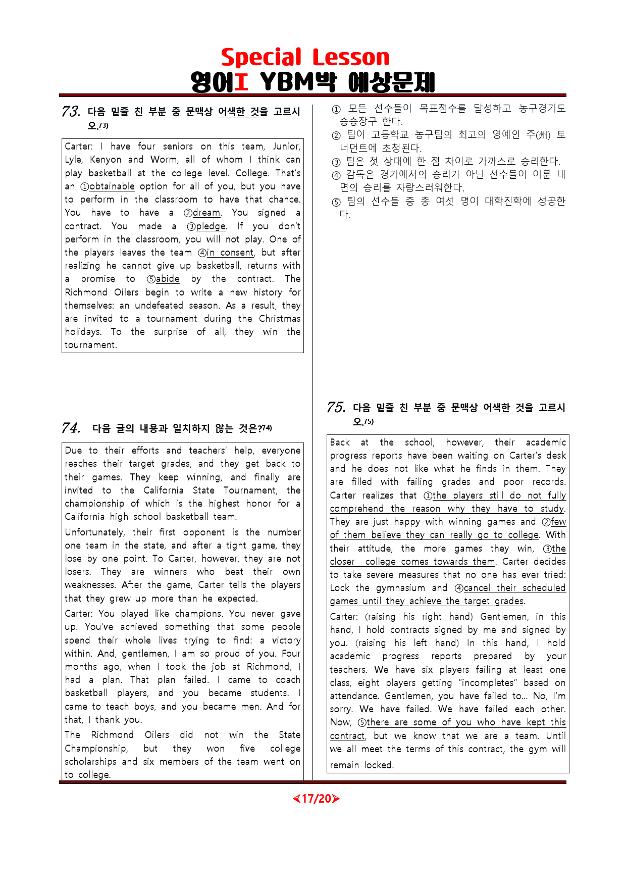 [비밀노트] 영어I YBM(박) S/L 예상문제_78문항 - 쏠북