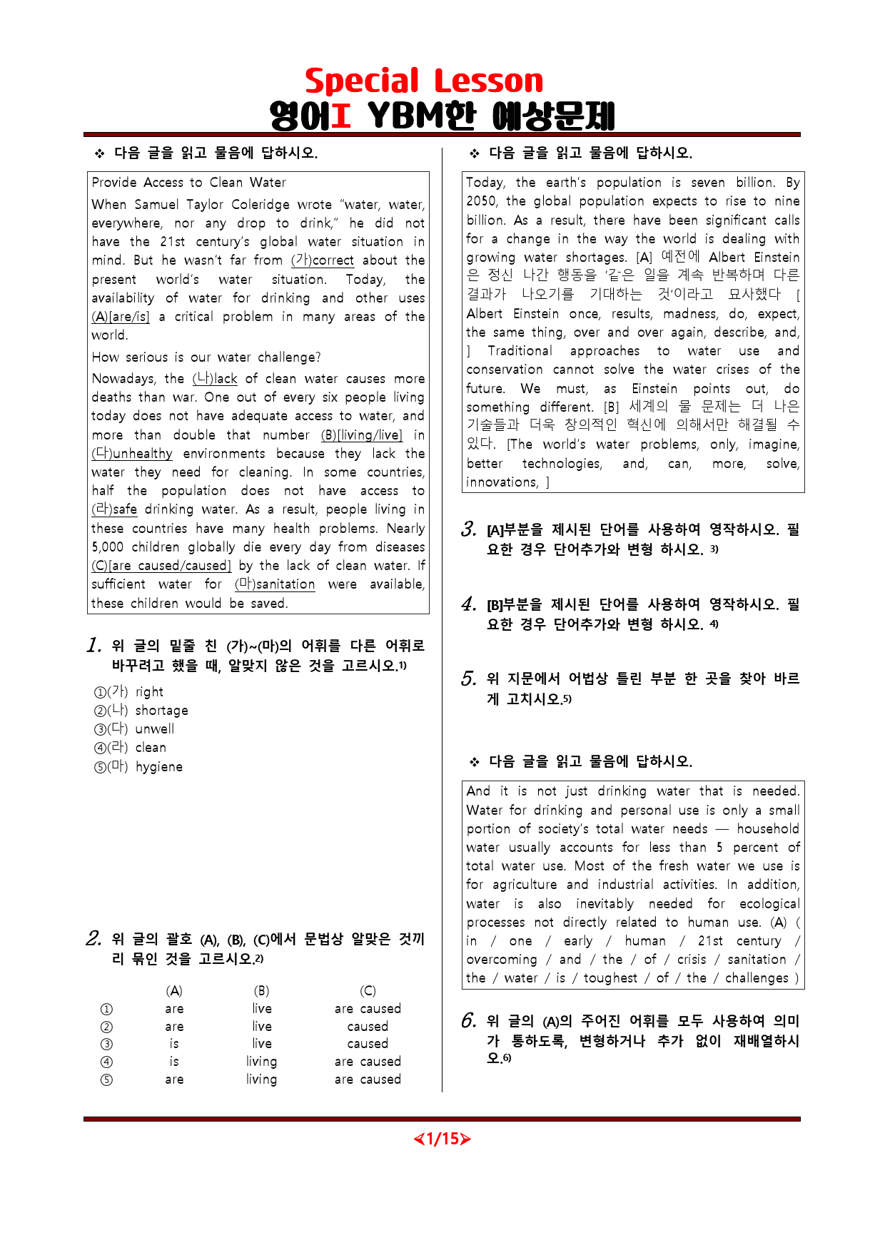 [비밀노트] 영어I YBM(한) S/L 예상문제_62문항 - 쏠북