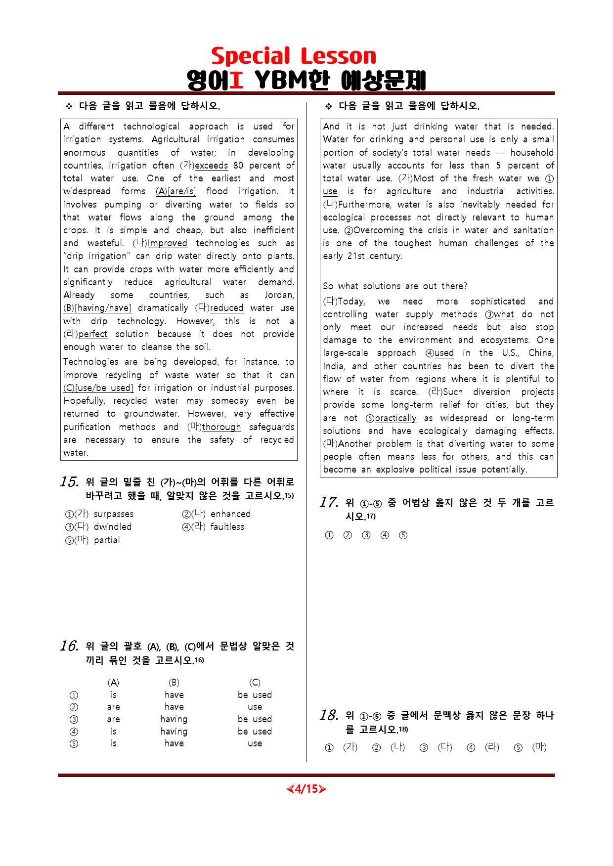 [비밀노트] 영어I YBM(한) S/L 예상문제_62문항 - 쏠북