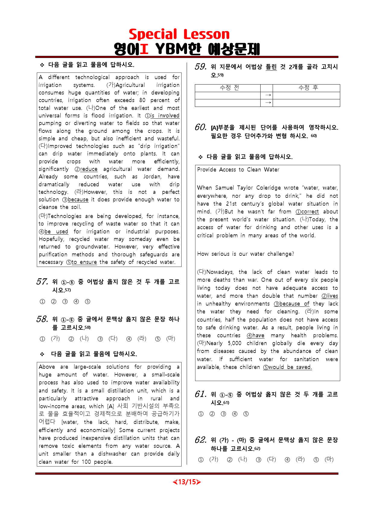 [비밀노트] 영어I YBM(한) S/L 예상문제_62문항 - 쏠북