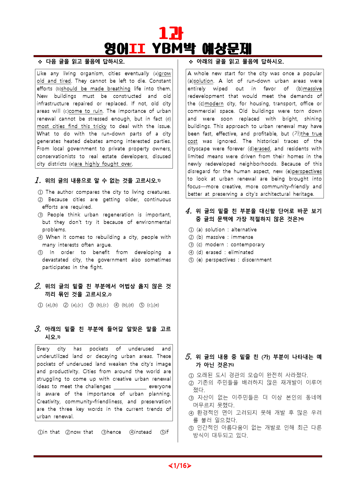 [비밀노트] 영어II YBM(박) 1과 예상문제_70문항 - 쏠북