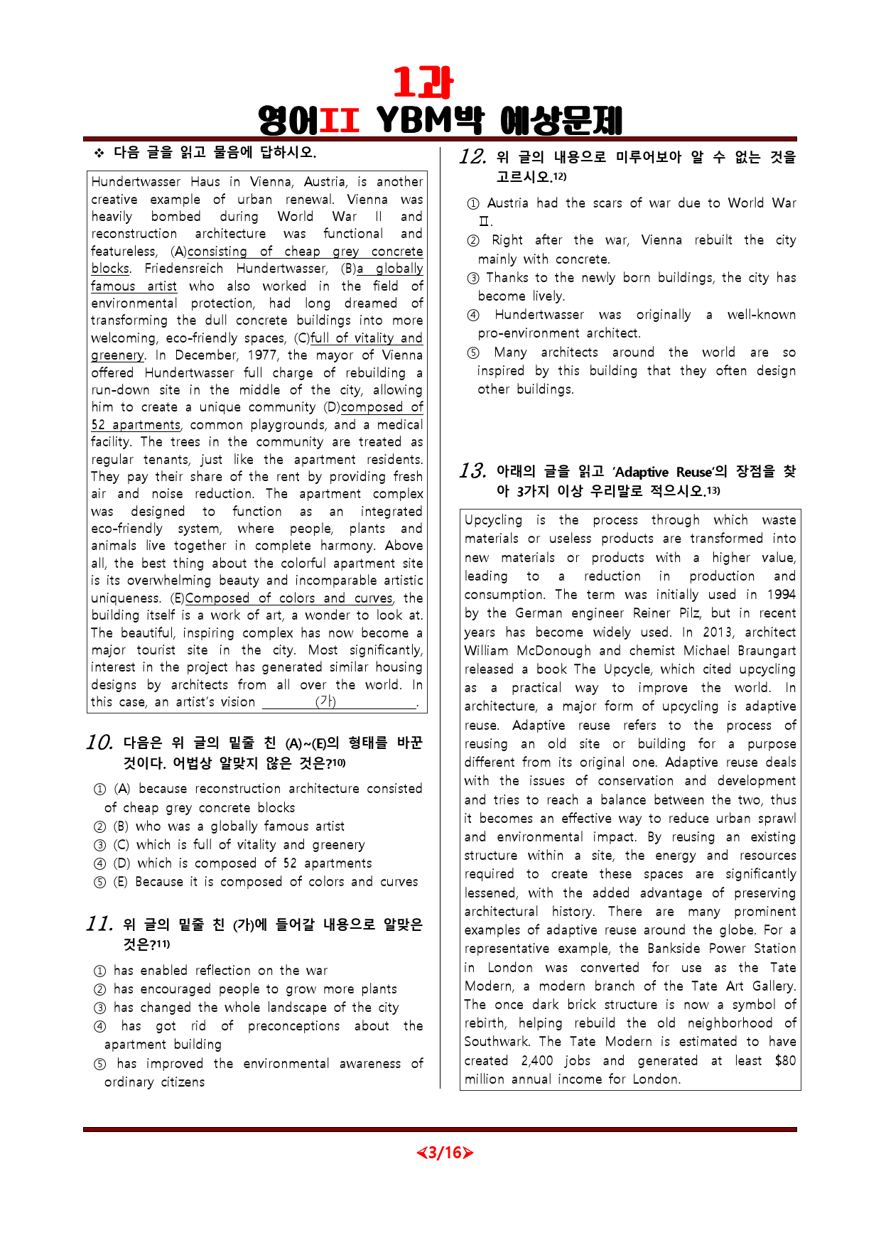[비밀노트] 영어II YBM(박) 1과 예상문제_70문항 - 쏠북