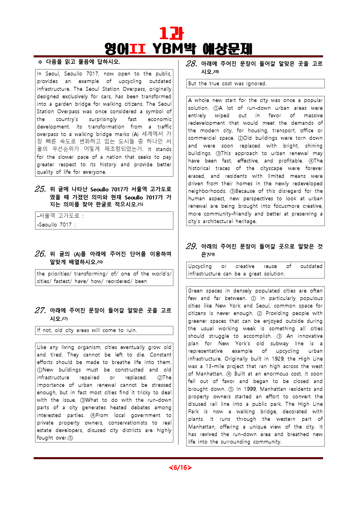 [비밀노트] 영어II YBM(박) 1과 예상문제_70문항 - 쏠북