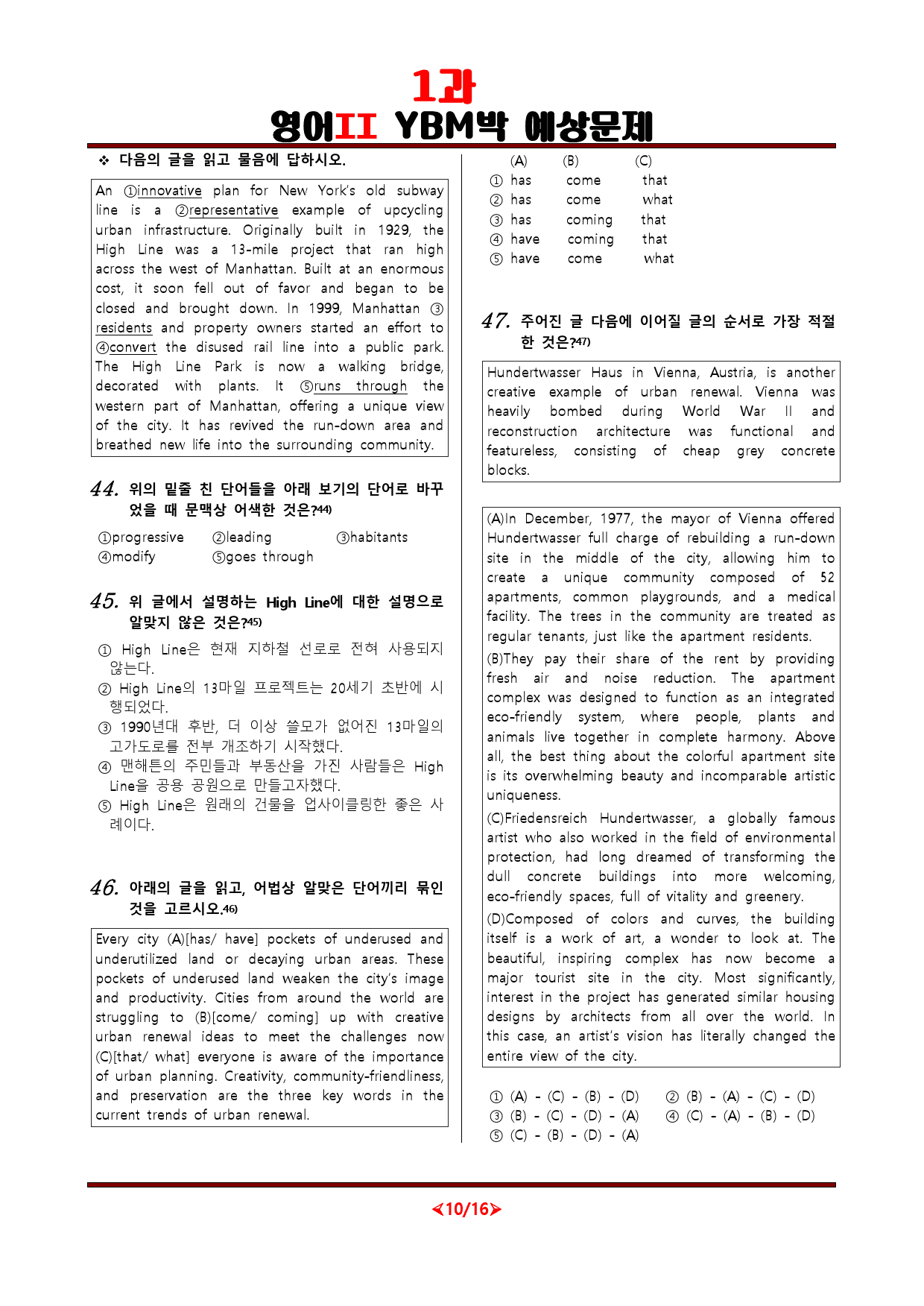[비밀노트] 영어II YBM(박) 1과 예상문제_70문항 - 쏠북