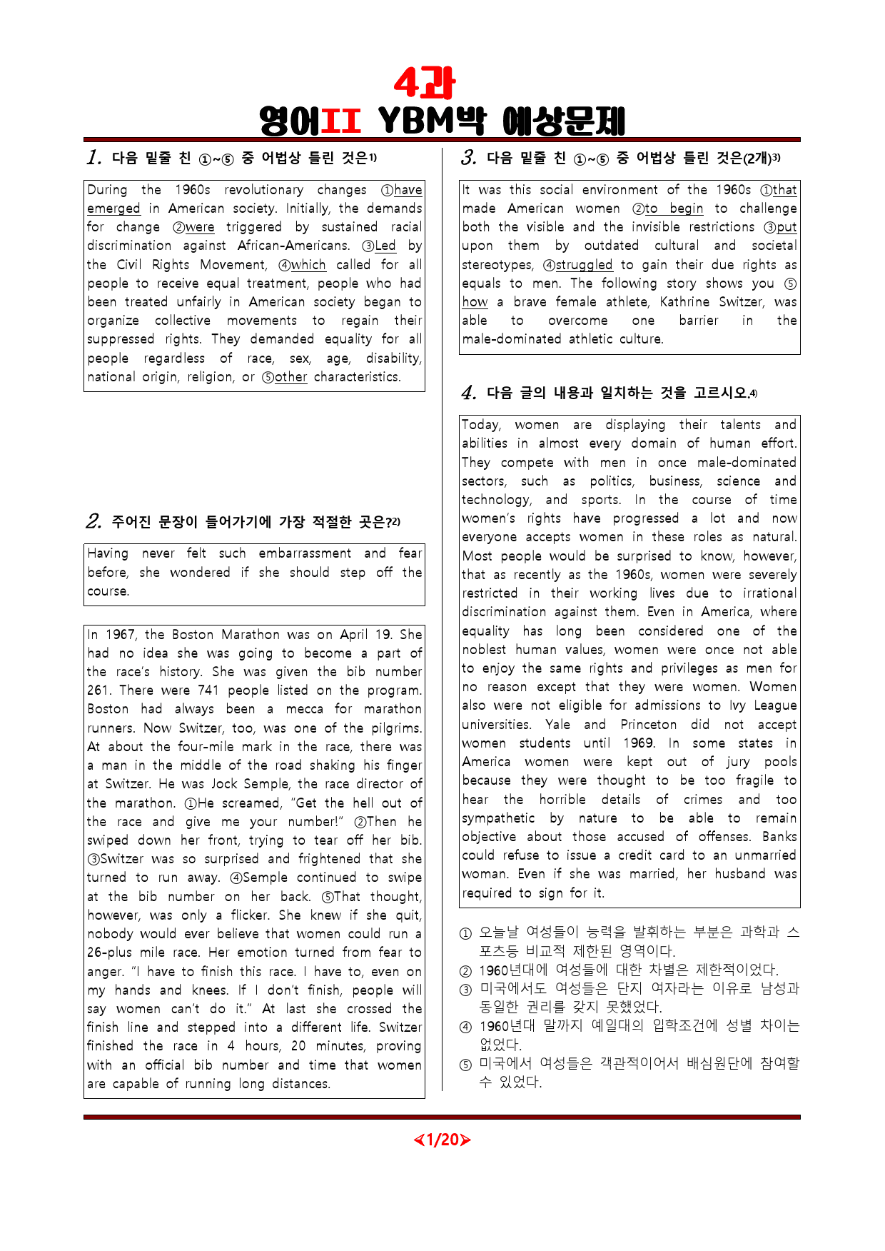 [비밀노트] 영어II YBM(박) 4과 예상문제_98문항 - 쏠북