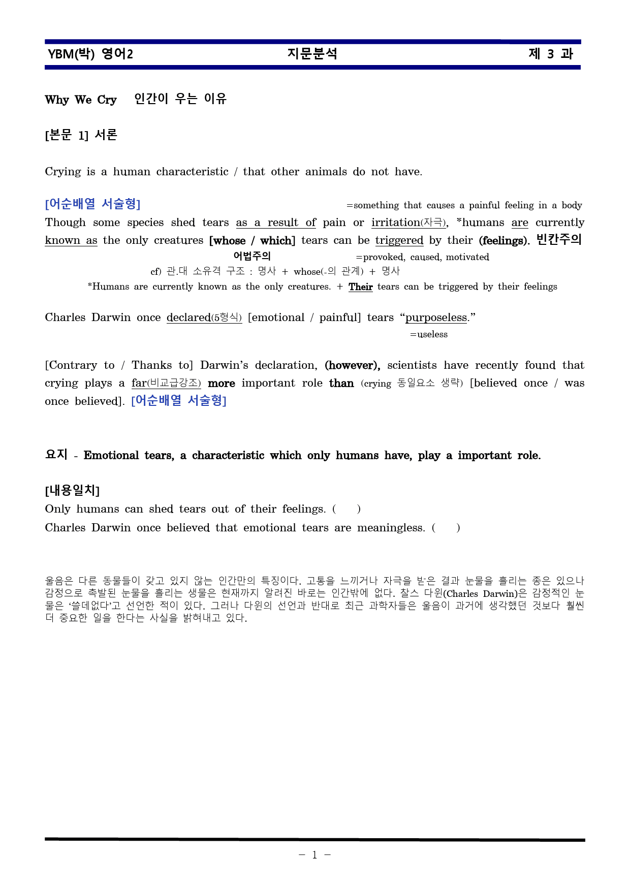 [비밀노트] 영어II YBM박 3과 지문분석 및 출제포인트_학생용 - 쏠북