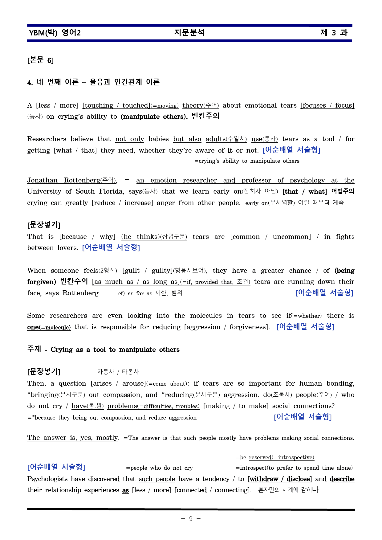 [비밀노트] 영어II YBM박 3과 지문분석 및 출제포인트_학생용 - 쏠북