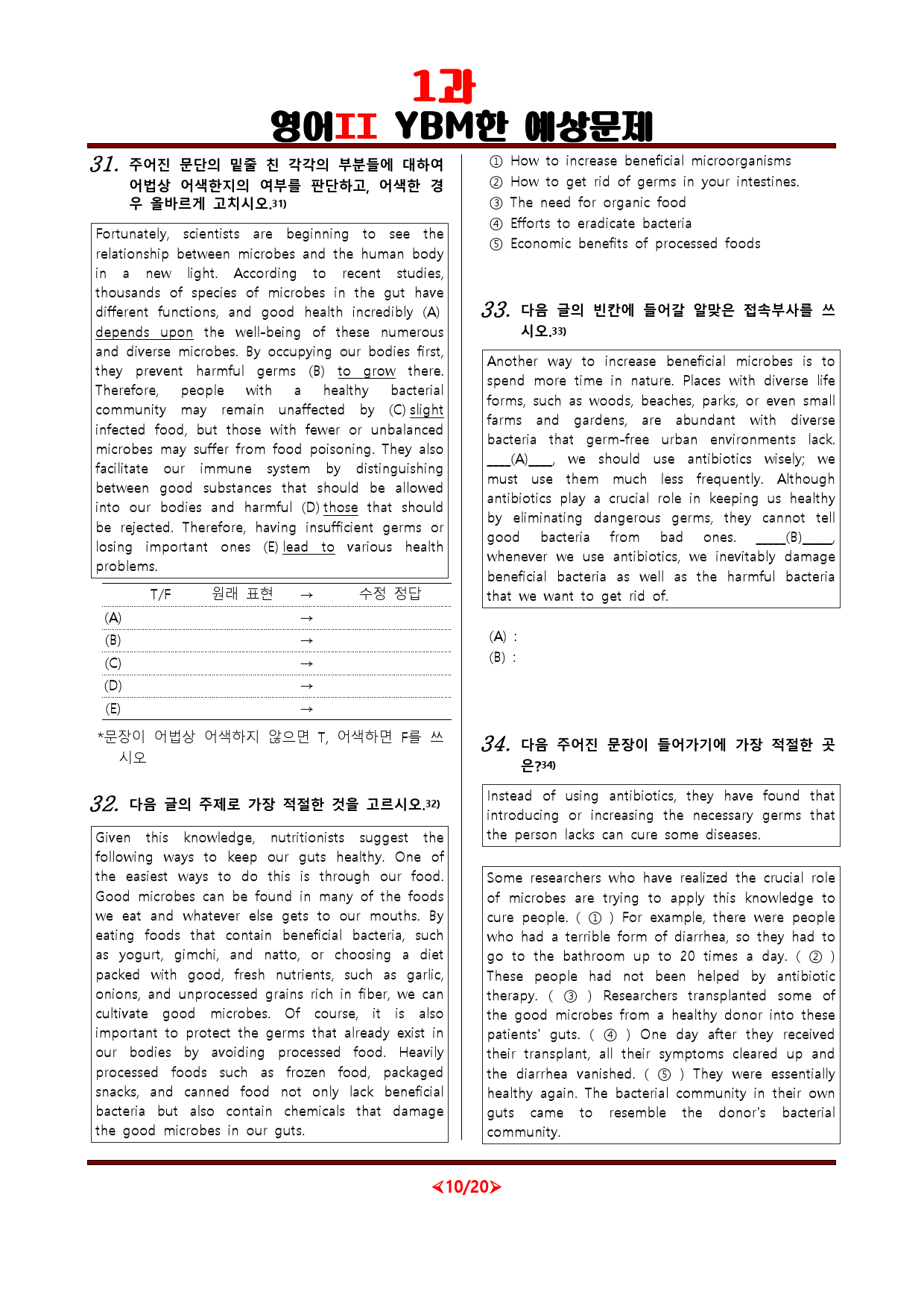 [비밀노트] 영어II YBM(한) 1과 예상문제_63문항 - 쏠북