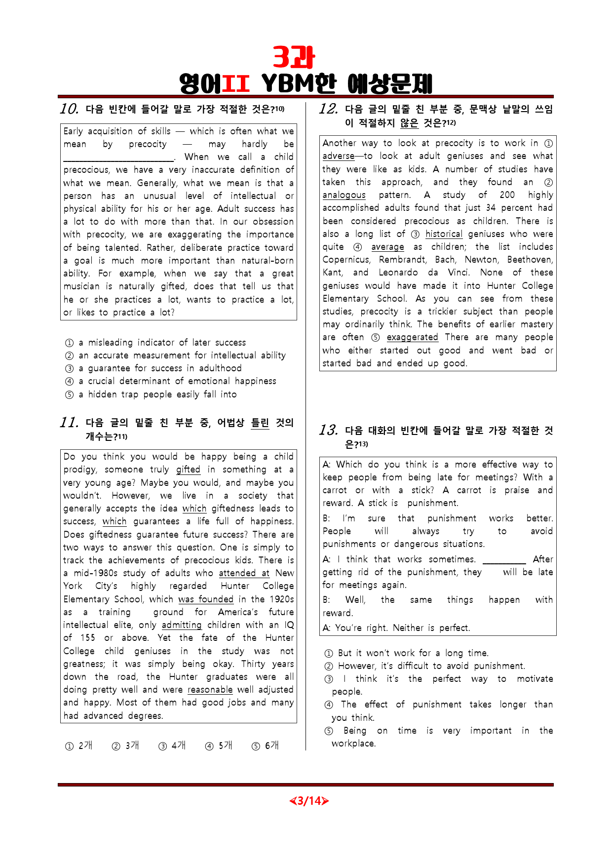 [비밀노트] 영어II YBM(한) 3과 예상문제_67문항 - 쏠북