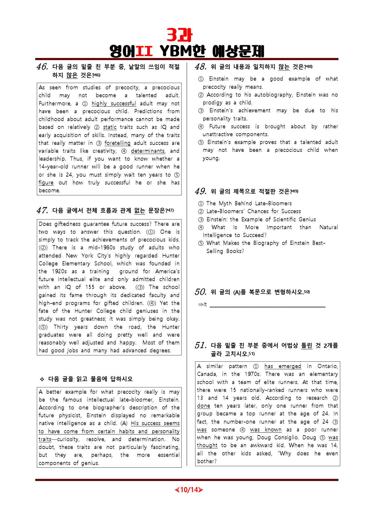 [비밀노트] 영어II YBM(한) 3과 예상문제_67문항 - 쏠북