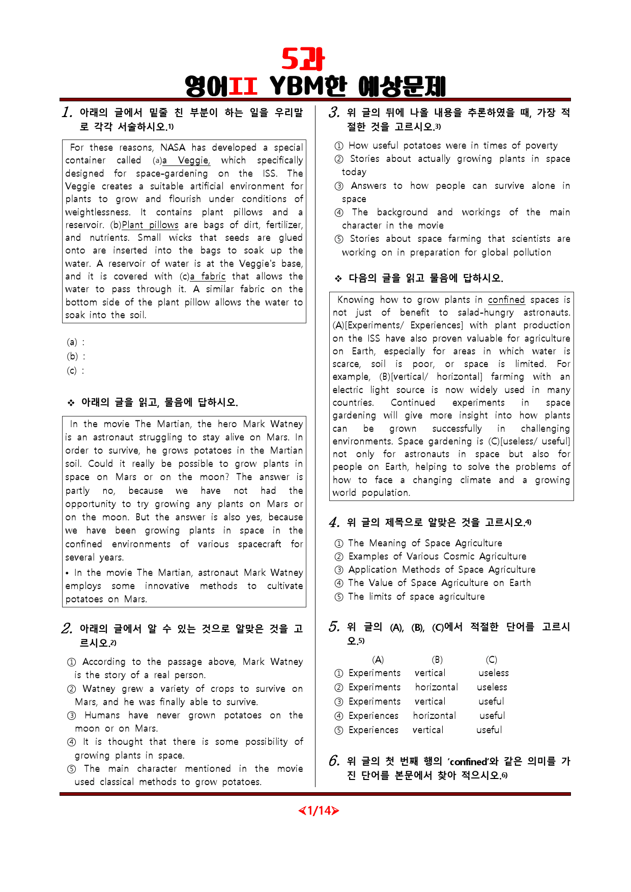 [최다빈출][비밀노트] 영어II YBM(한) 5과 예상문제_71문항 - 쏠북