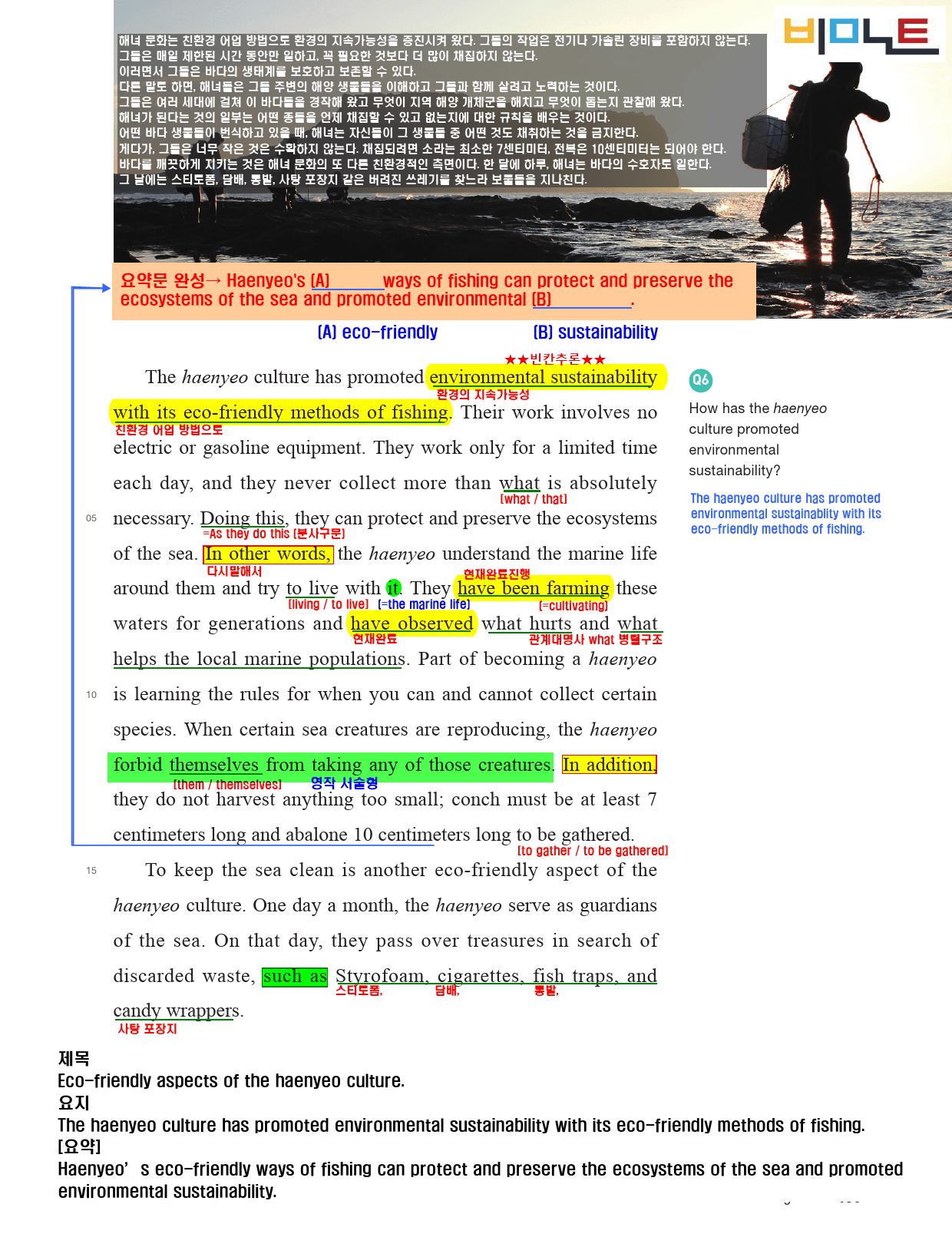 [비밀노트] 영어II YBM한 6과 최종찍기 & 출제포인트를 잡아라 - 쏠북