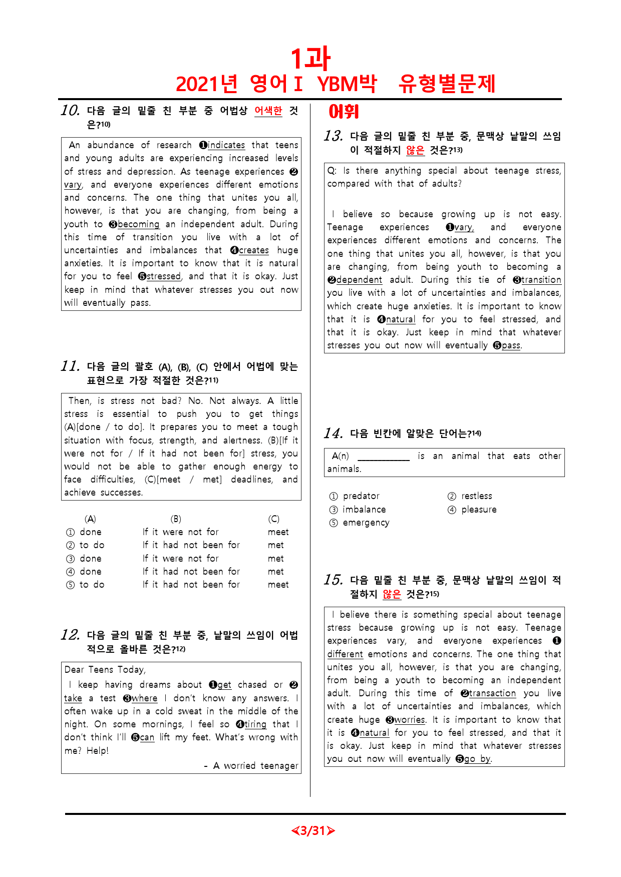 [비밀노트] 21년 영어I YBM박 1과 유형별문제_103문항 - 쏠북