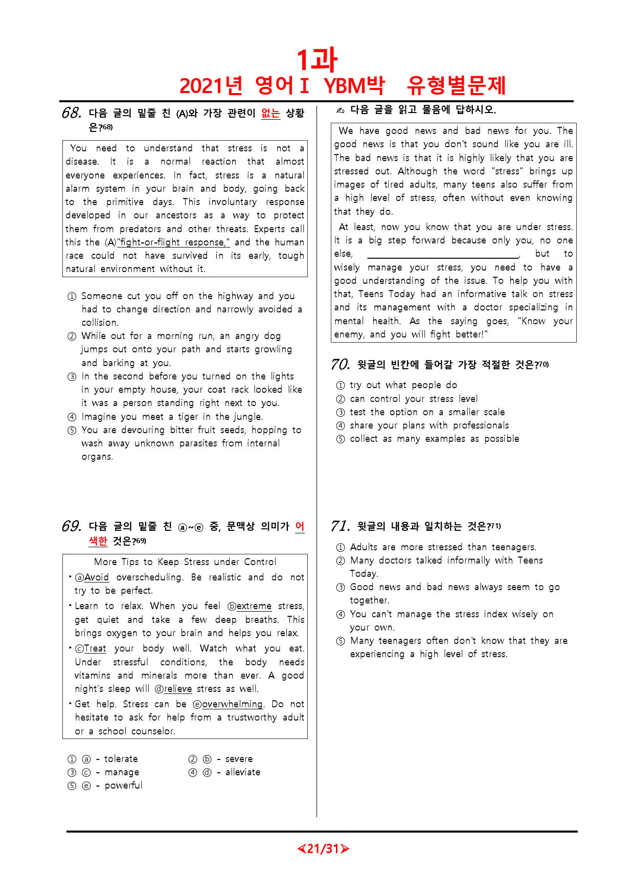 [비밀노트] 21년 영어I YBM박 1과 유형별문제_103문항 - 쏠북