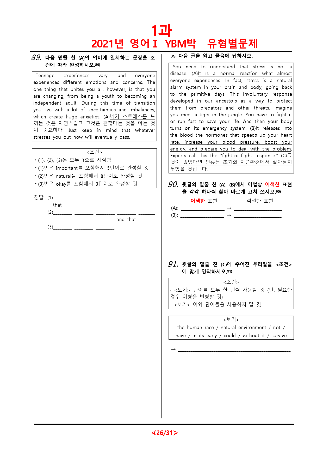 [비밀노트] 21년 영어I YBM박 1과 유형별문제_103문항 - 쏠북