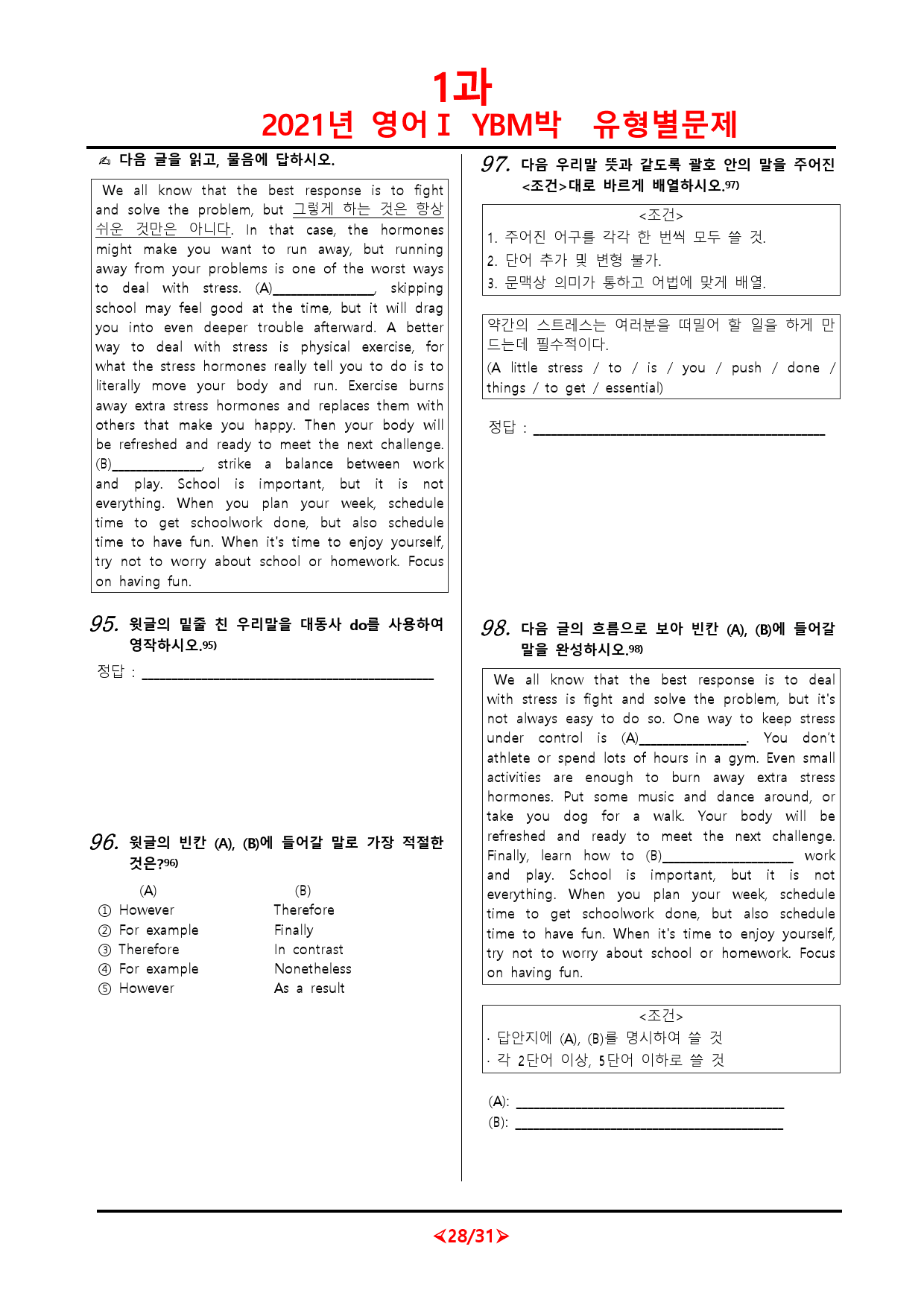 [비밀노트] 21년 영어I YBM박 1과 유형별문제_103문항 - 쏠북
