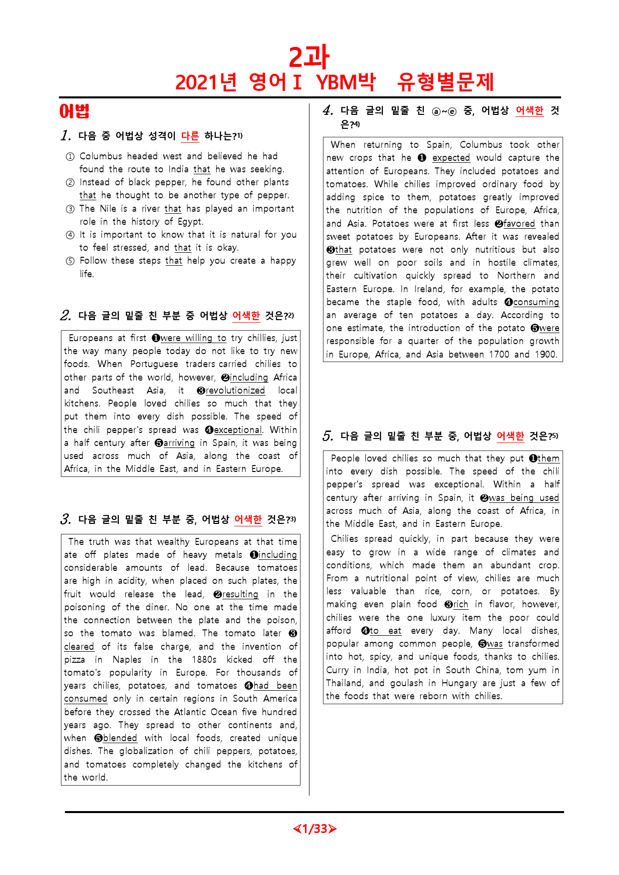 [비밀노트] 21년 영어I YBM박 2과 유형별문제_104문항 - 쏠북