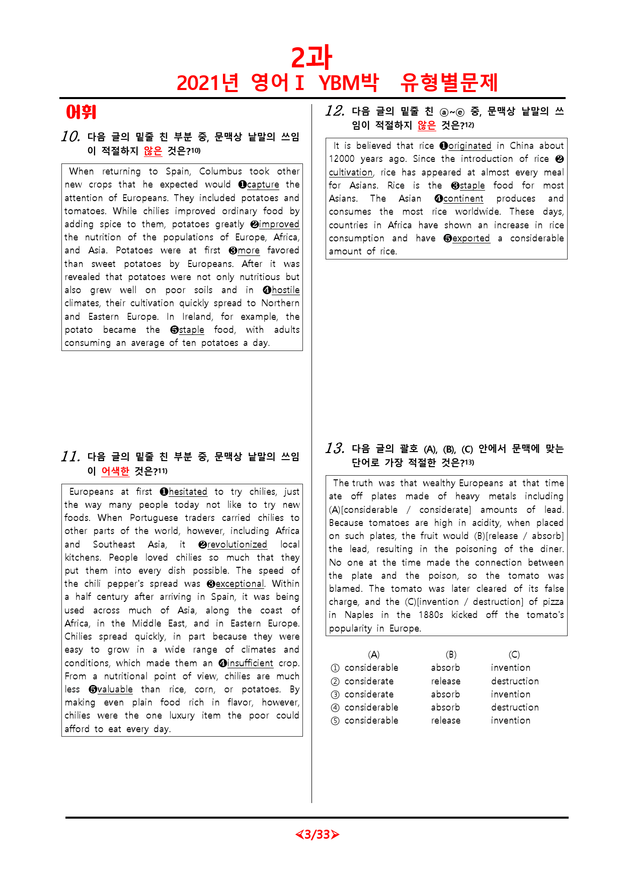 [비밀노트] 21년 영어I YBM박 2과 유형별문제_104문항 - 쏠북