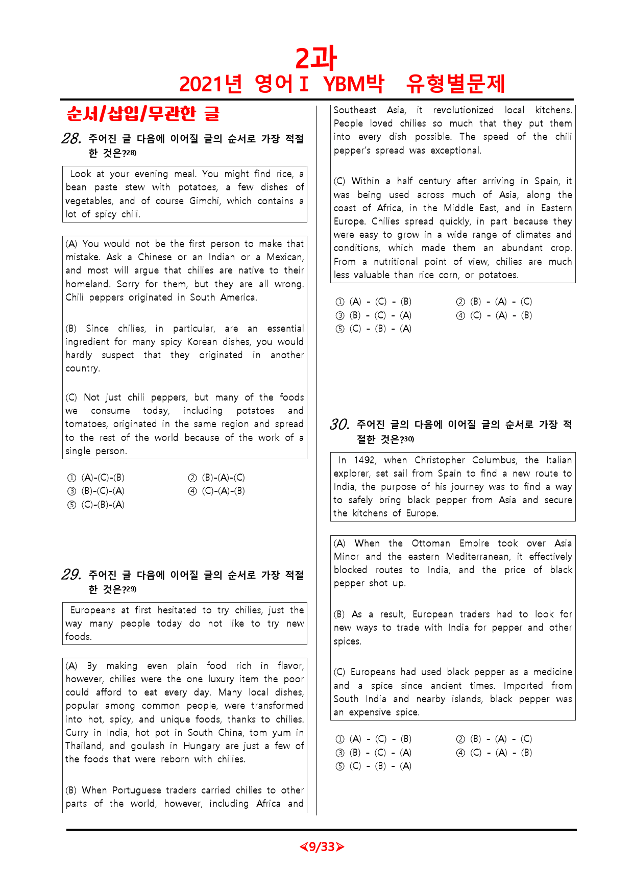 [비밀노트] 21년 영어I YBM박 2과 유형별문제_104문항 - 쏠북