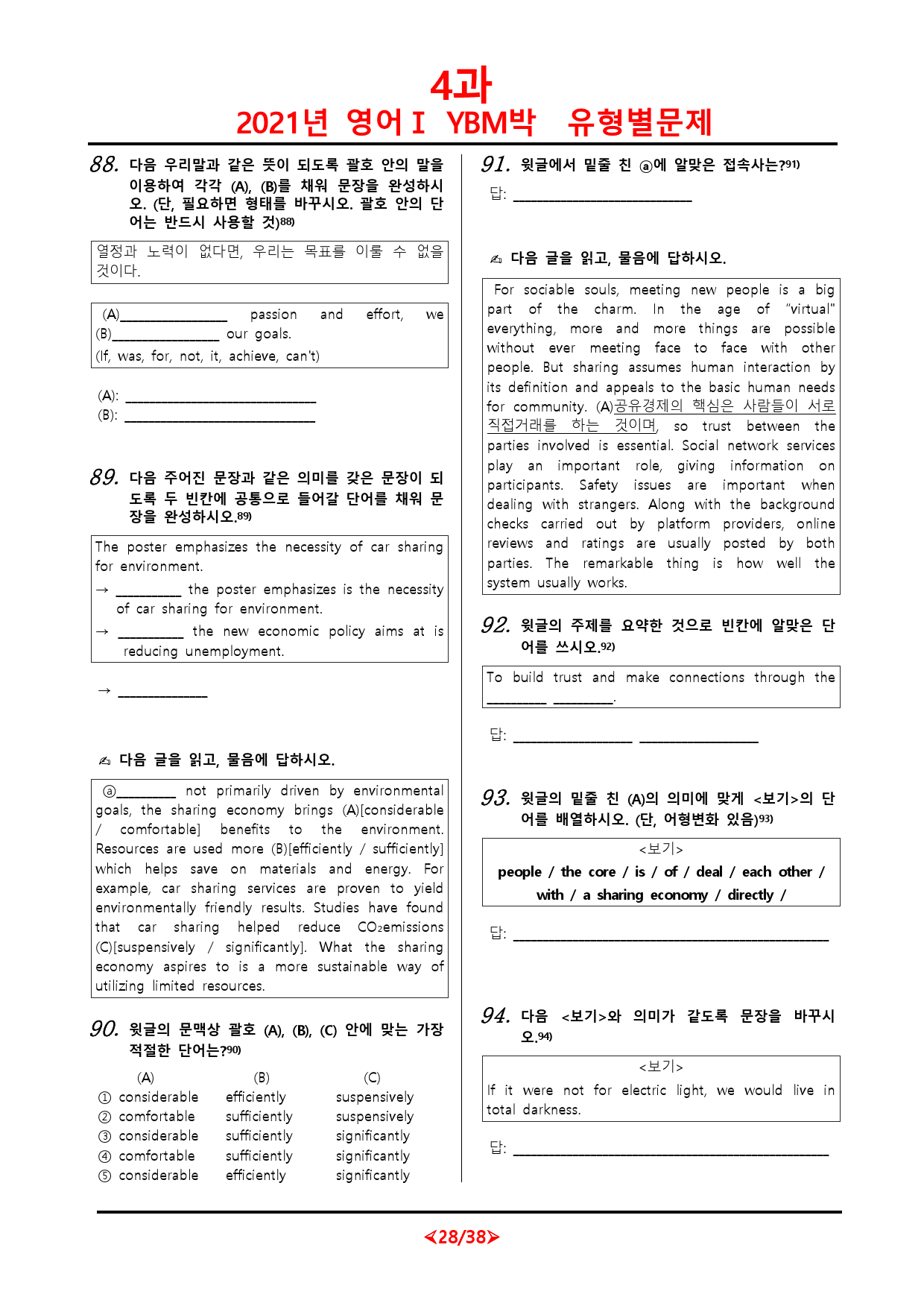 [비밀노트] 21년 영어I YBM박 4과 유형별문제_119문항 - 쏠북