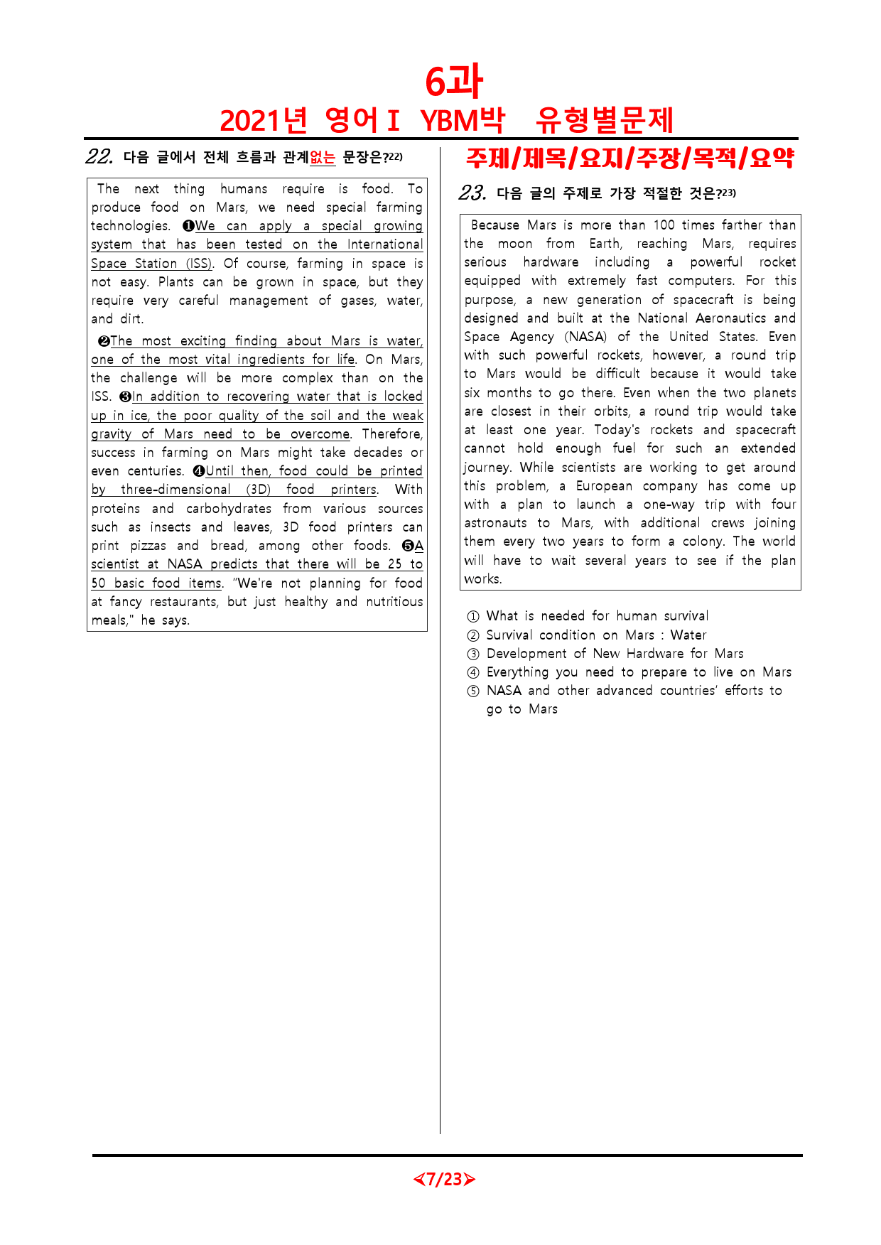 [비밀노트] 21년 영어I YBM박 6과 유형별문제_64문항 - 쏠북