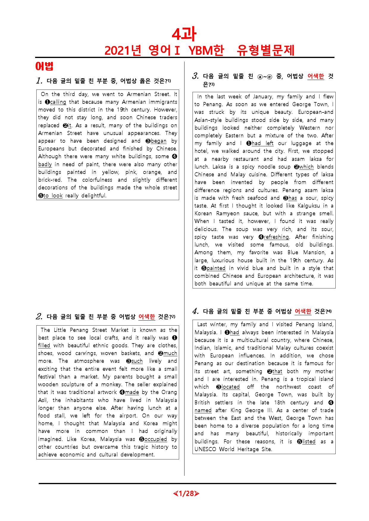 [비밀노트] 21년 영어I YBM한 4과 유형별문제_70문항 - 쏠북