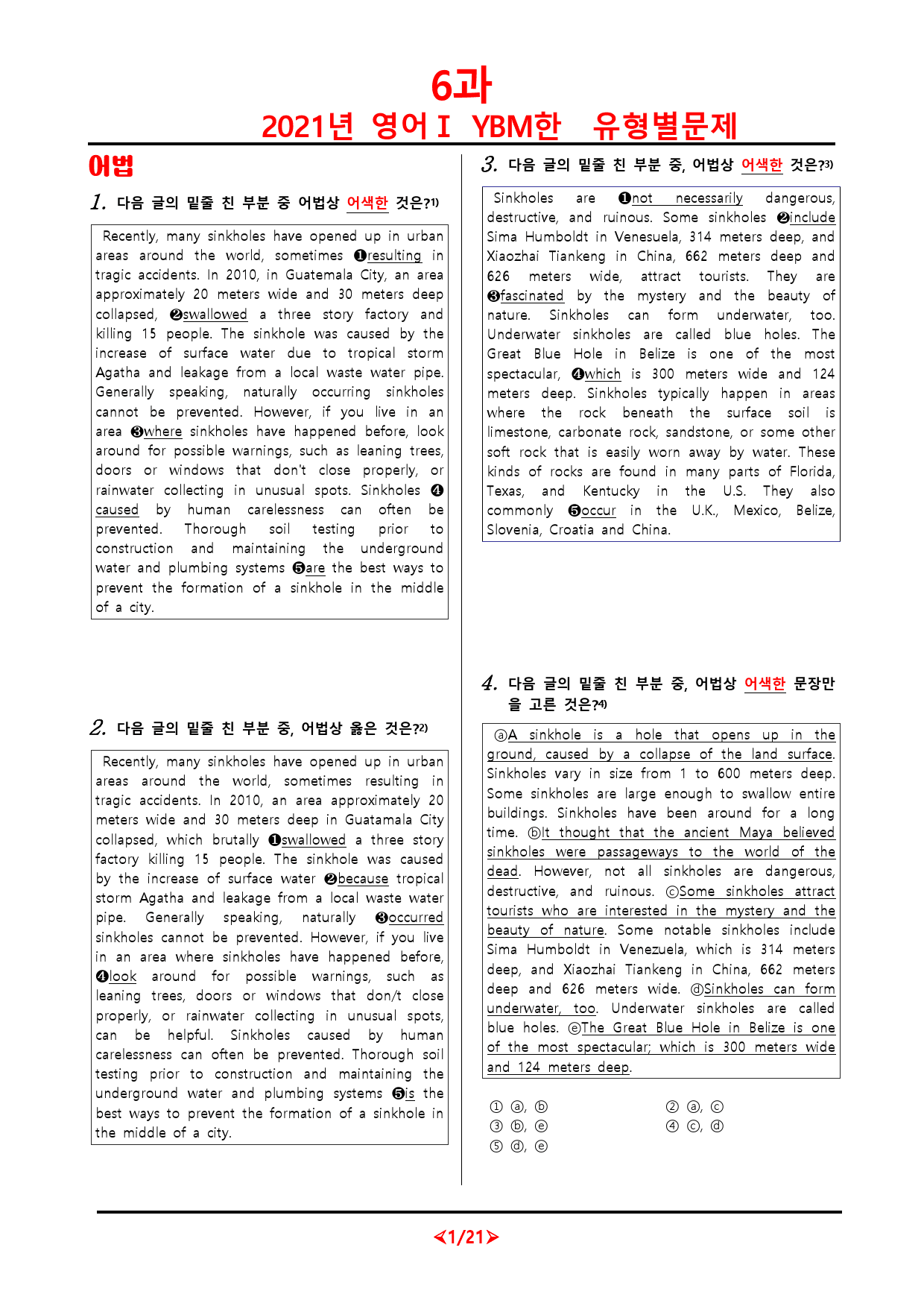 [비밀노트] 21년 영어I YBM한 6과 유형별문제_63문항 - 쏠북