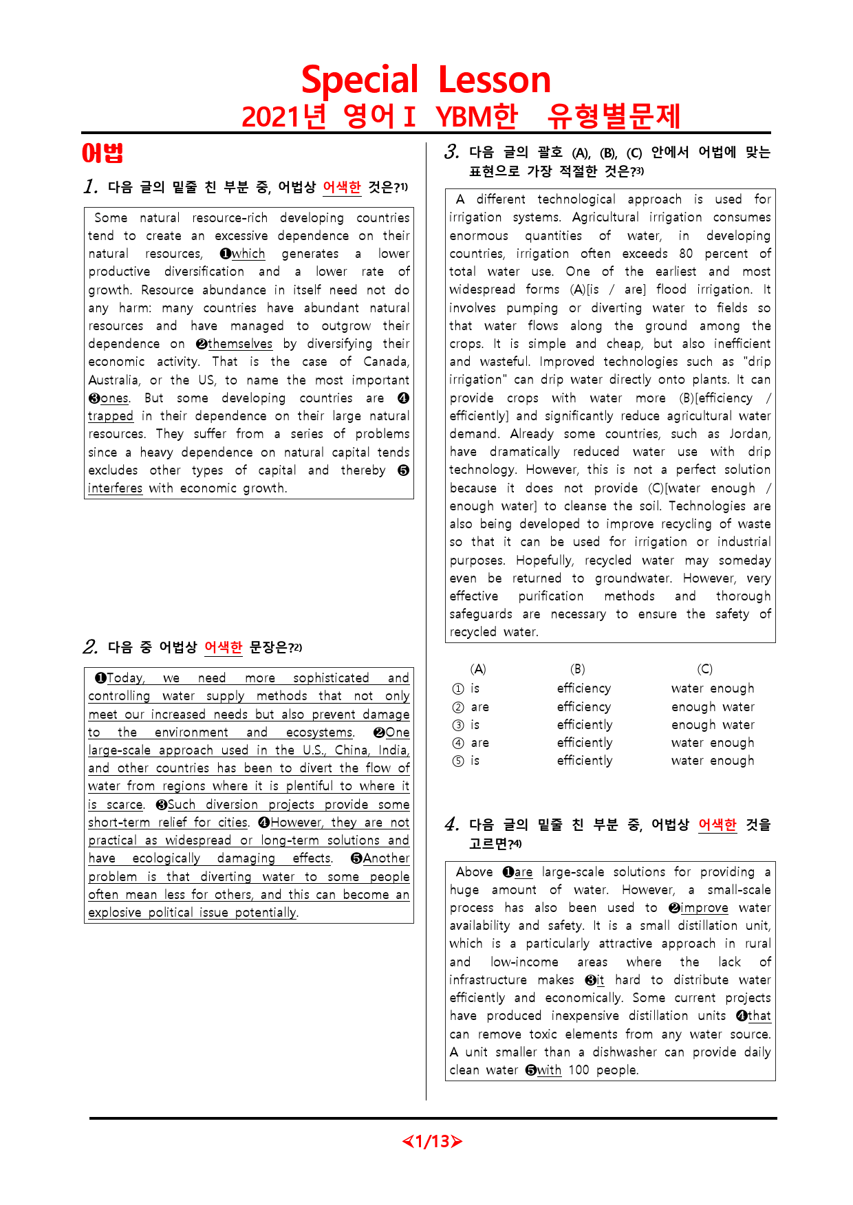 [비밀노트] 21년 영어I YBM한 SL 유형별문제_24문항 - 쏠북