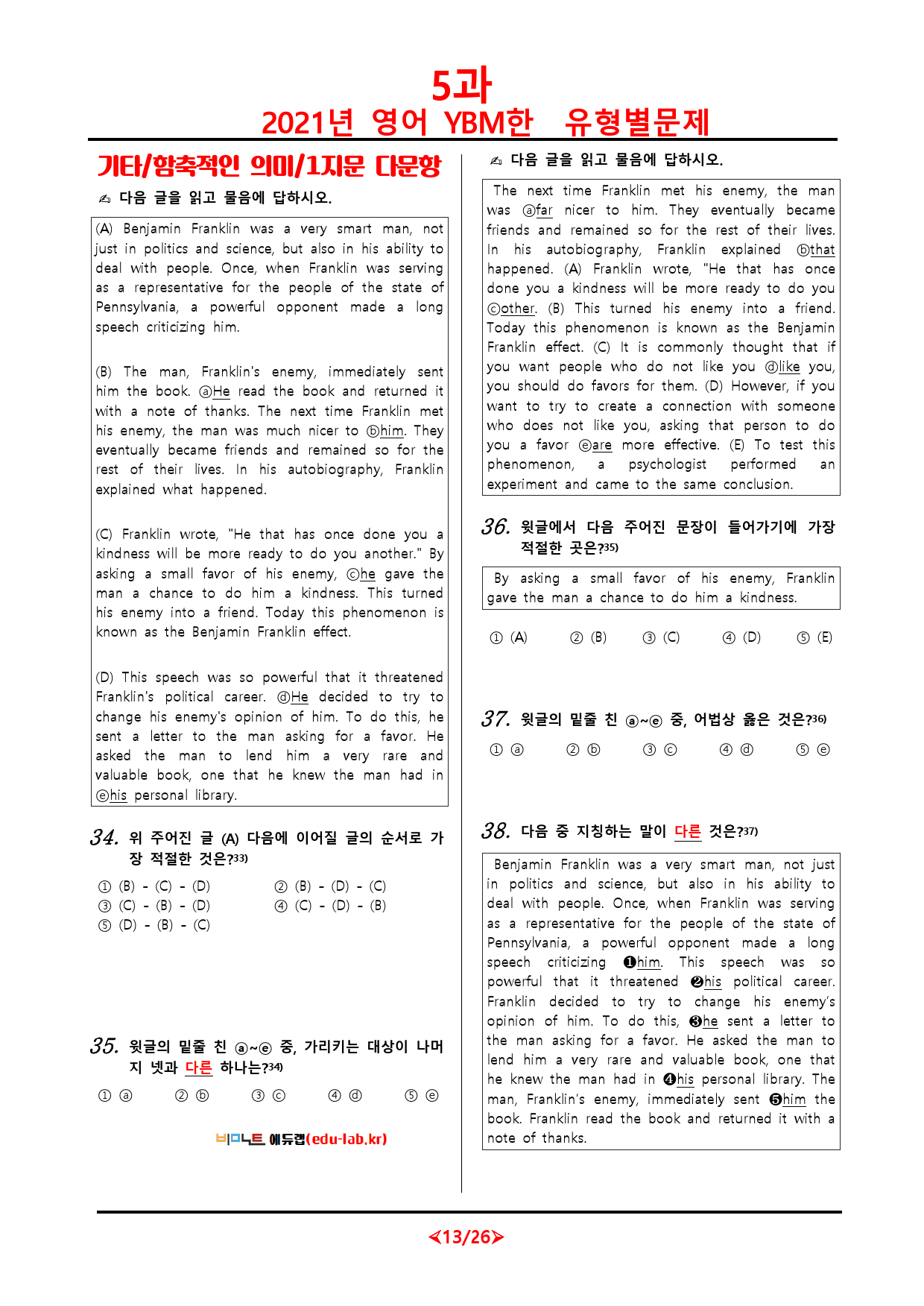 [비밀노트] 21년 영어 YBM한 5과 유형별문제_78문항 - 쏠북