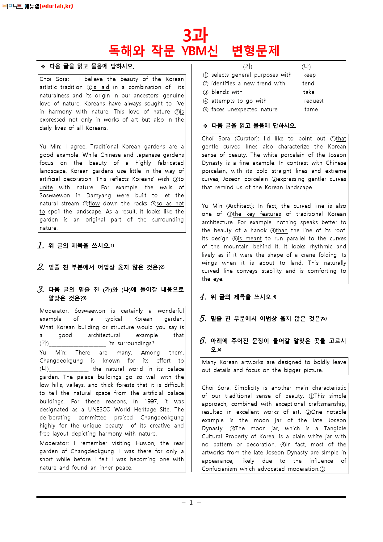 [비밀노트] 독해와 작문 YBM 3과 예상문제_67문항 - 쏠북