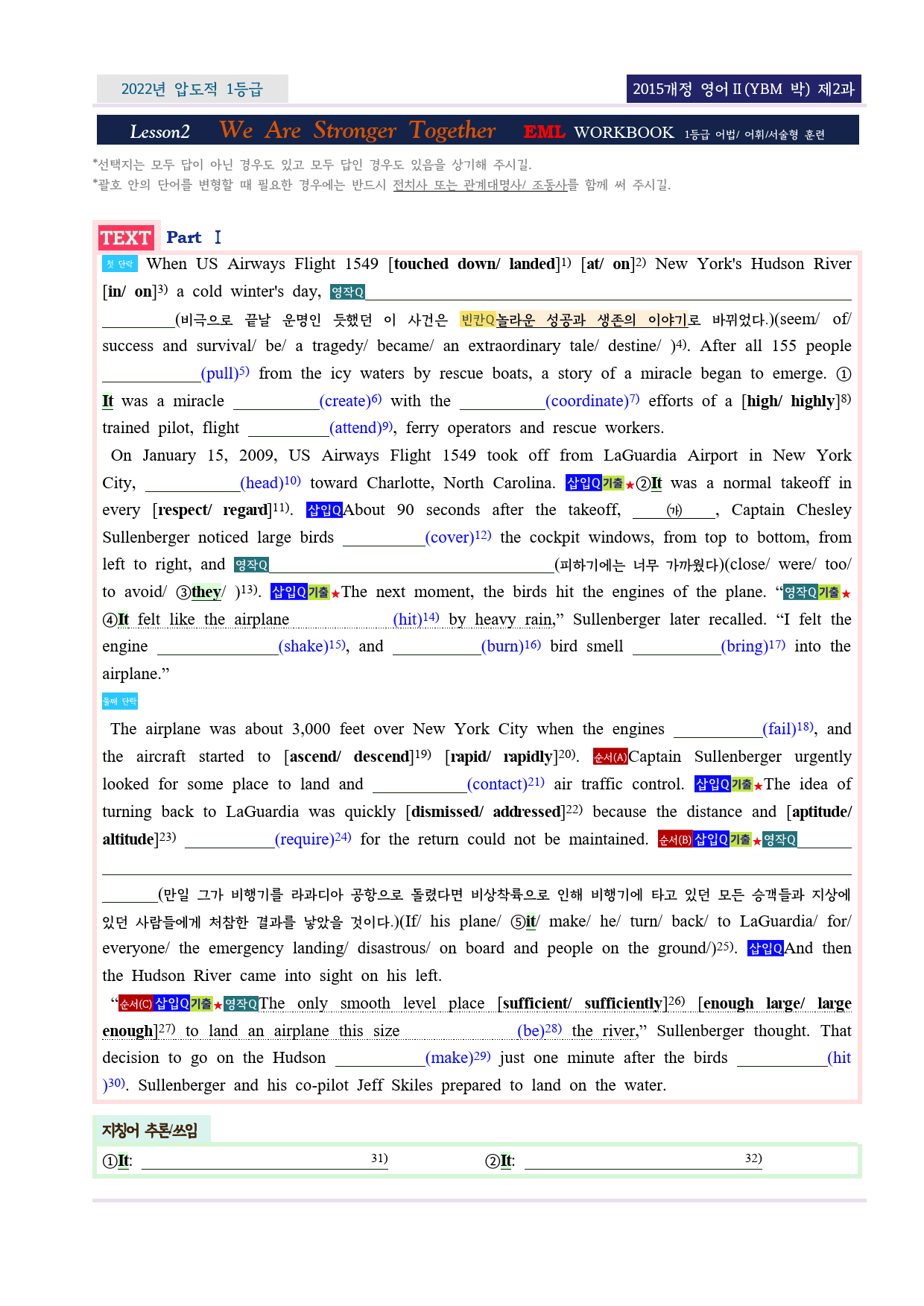 영어2 YBM(박) 2과 EML 워크북(어법/어휘/서술형대비) - 쏠북