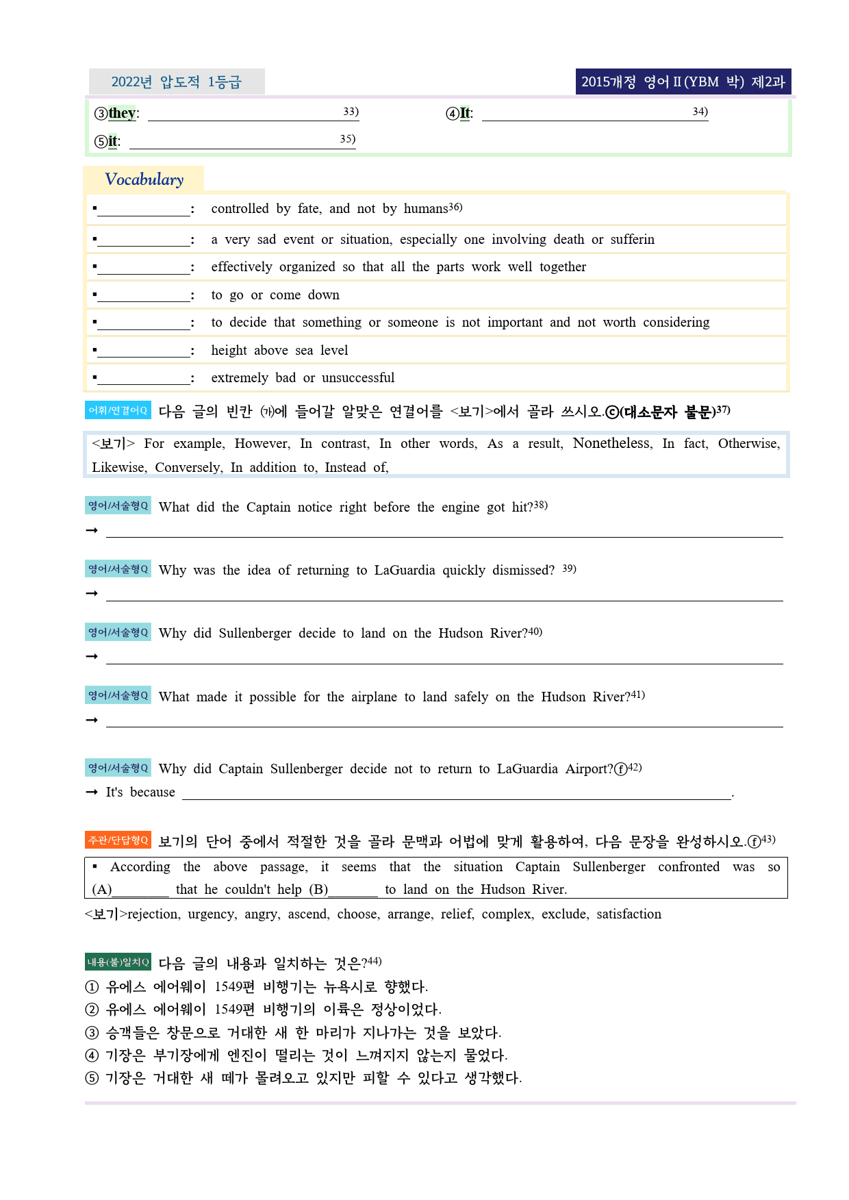 영어2 YBM(박) 2과 EML 워크북(어법/어휘/서술형대비) - 쏠북