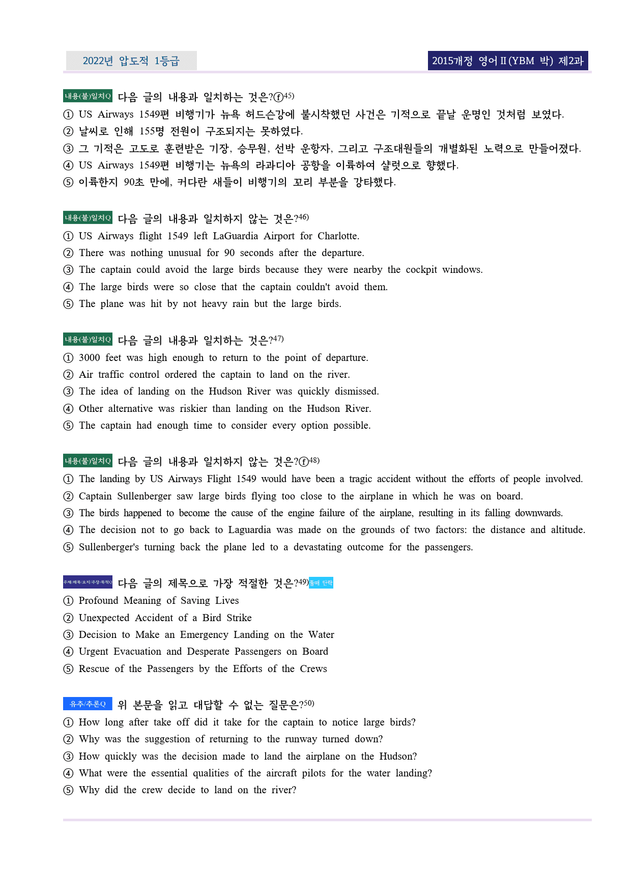 영어2 YBM(박) 2과 EML 워크북(어법/어휘/서술형대비) - 쏠북