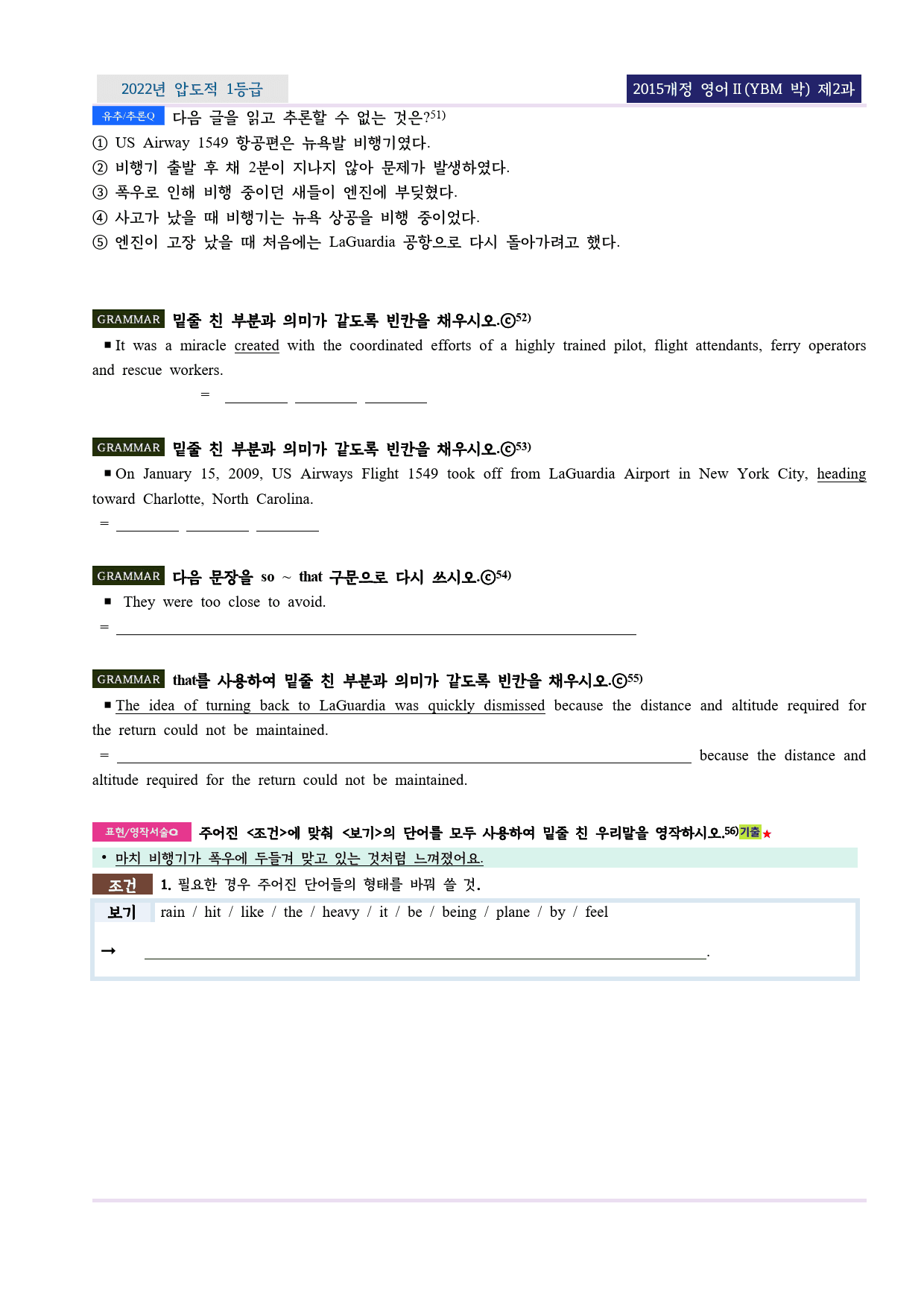 영어2 YBM(박) 2과 EML 워크북(어법/어휘/서술형대비) - 쏠북